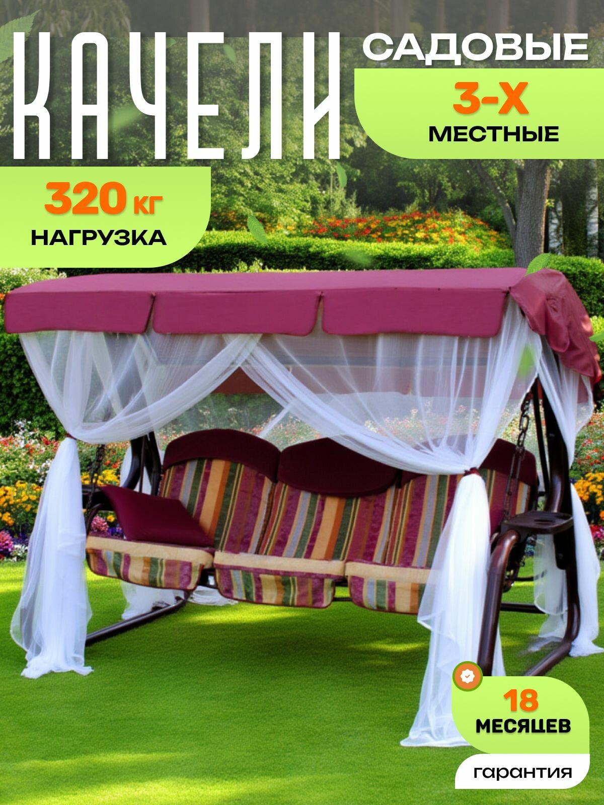 Садовые качели - шатер с москитной сеткой Olsa Мастак с1725, раскладываются в кровать, 3 местные, нагрузка 320 кг, 238х144х163 см
