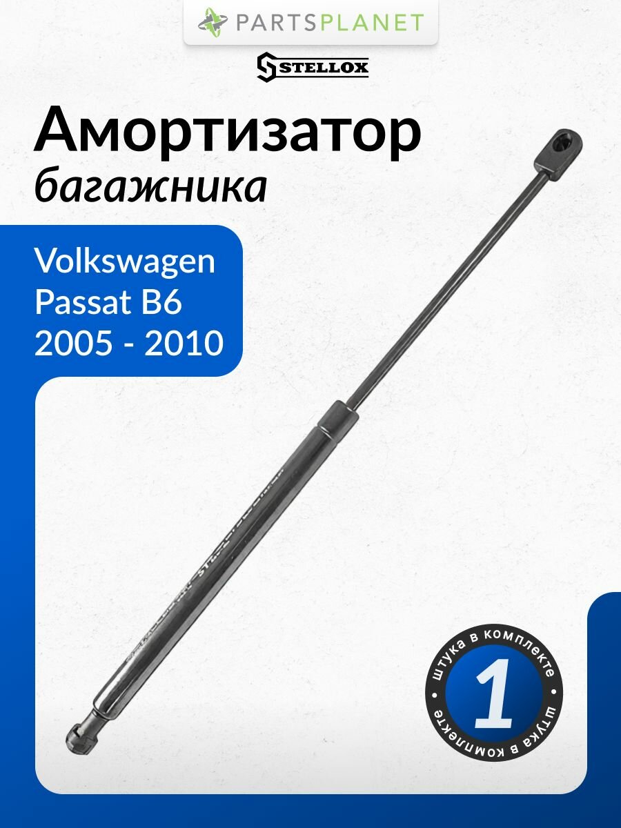Амортизатор багажника для Фольксваген Пассат B6 11-10289-SX STELLOX