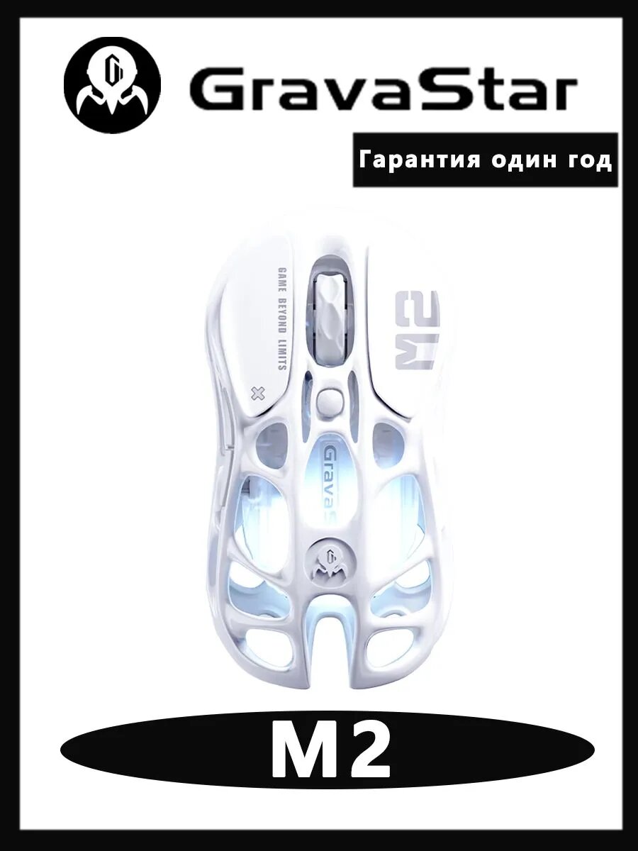 Игровая мышь Gravastar Mercury M2, USB/Bluetooth/Wi-F, 79г, 26000DPI, RGB, Opaline White