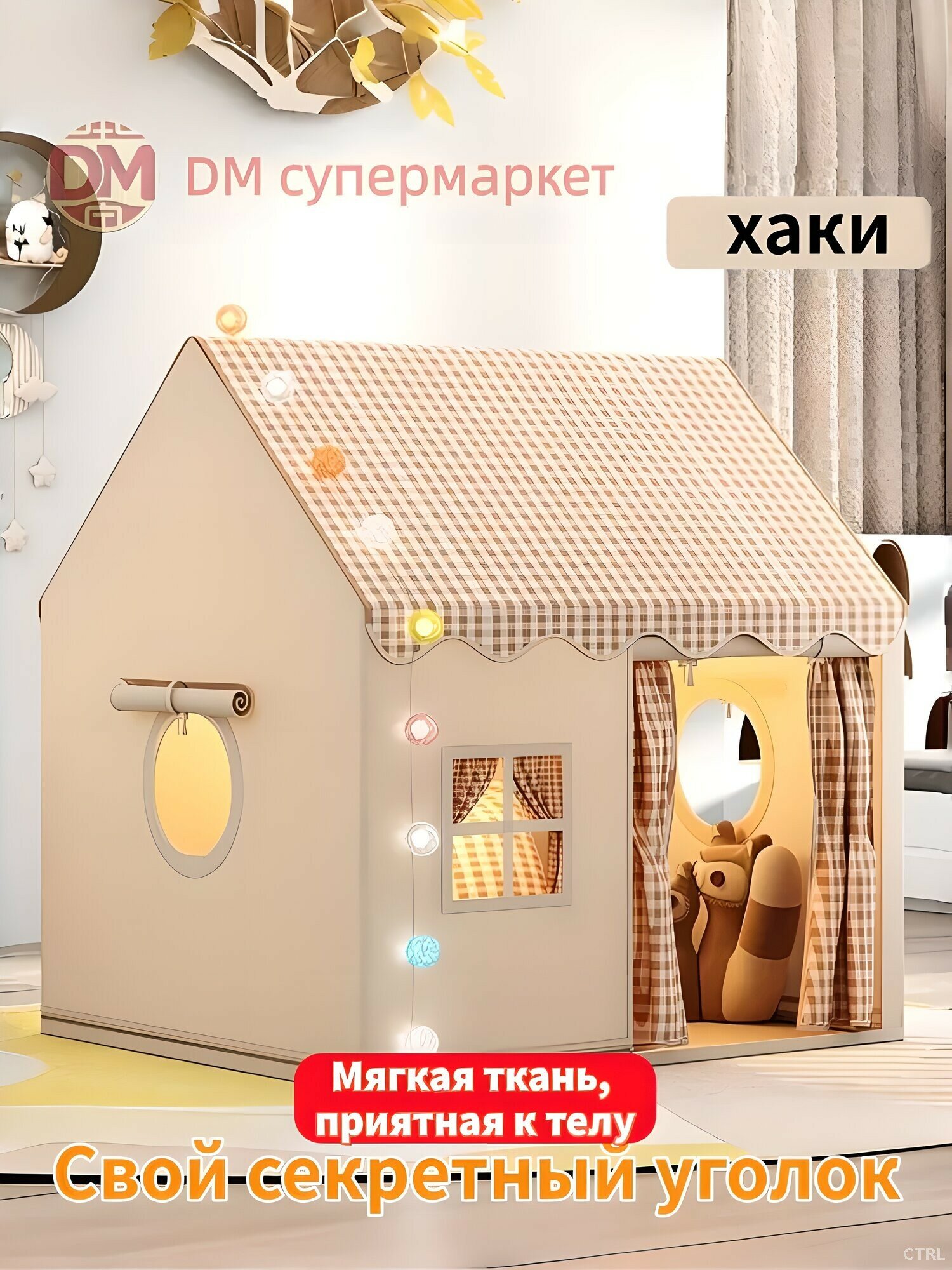 Палатка игровая "Секретный уголок", хаки, складная, для детей от 3 лет, с матрасом и гирляндой