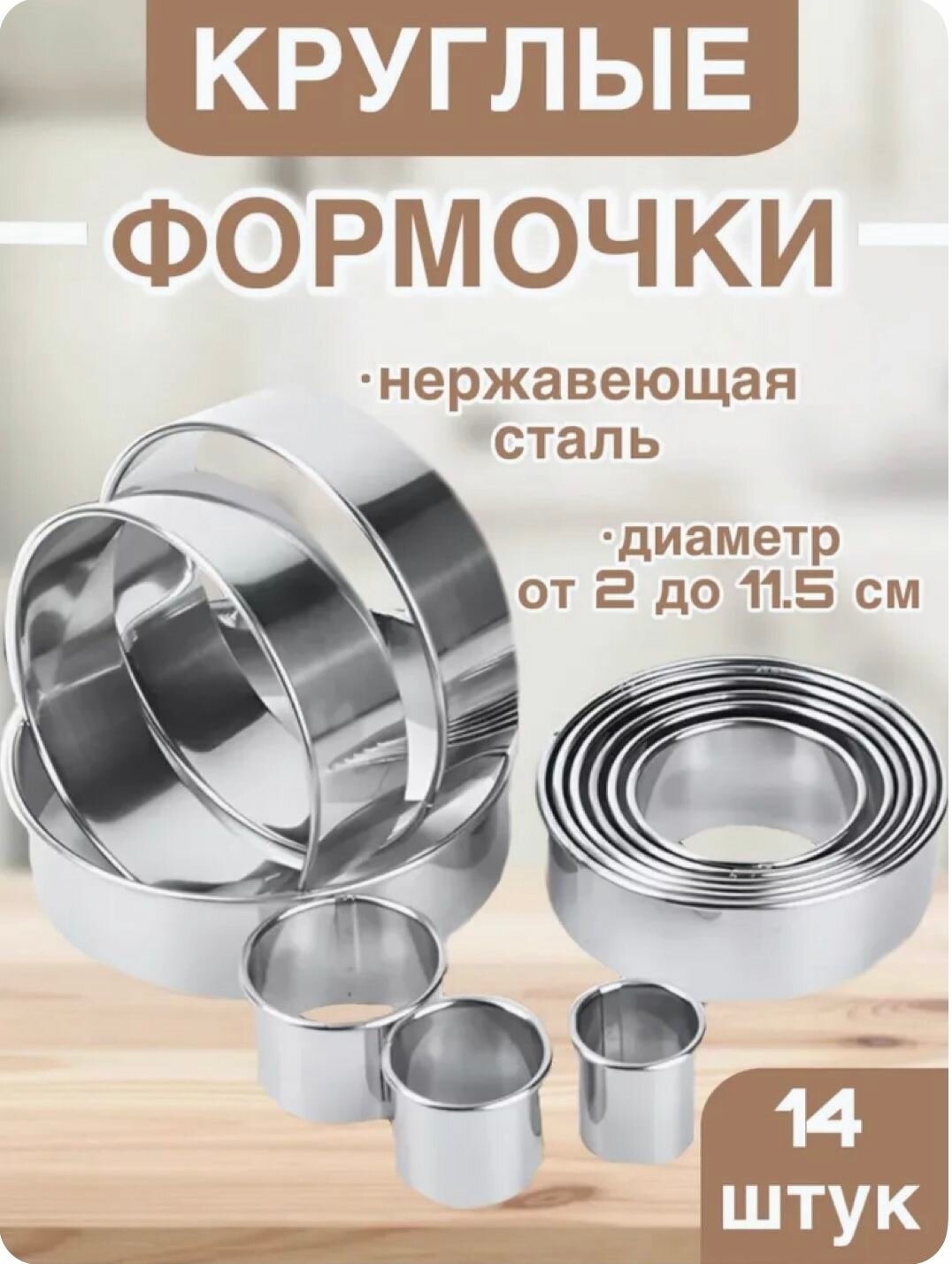 Форма для выпечки, круглая, 14 шт/форма для вырезания 14 шт