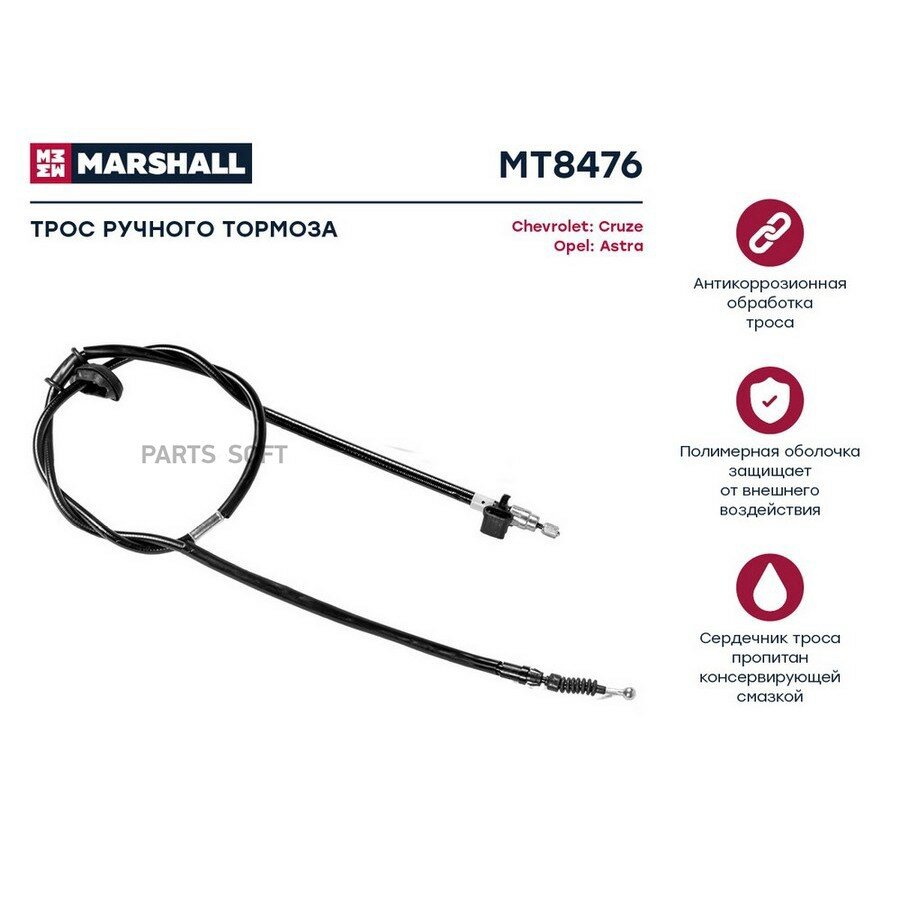 Трос ручного тормоза Chevrolet Cruze I 09-; Opel Astra J 09- Marshall MARSHALL MT8476 | цена за 1 шт