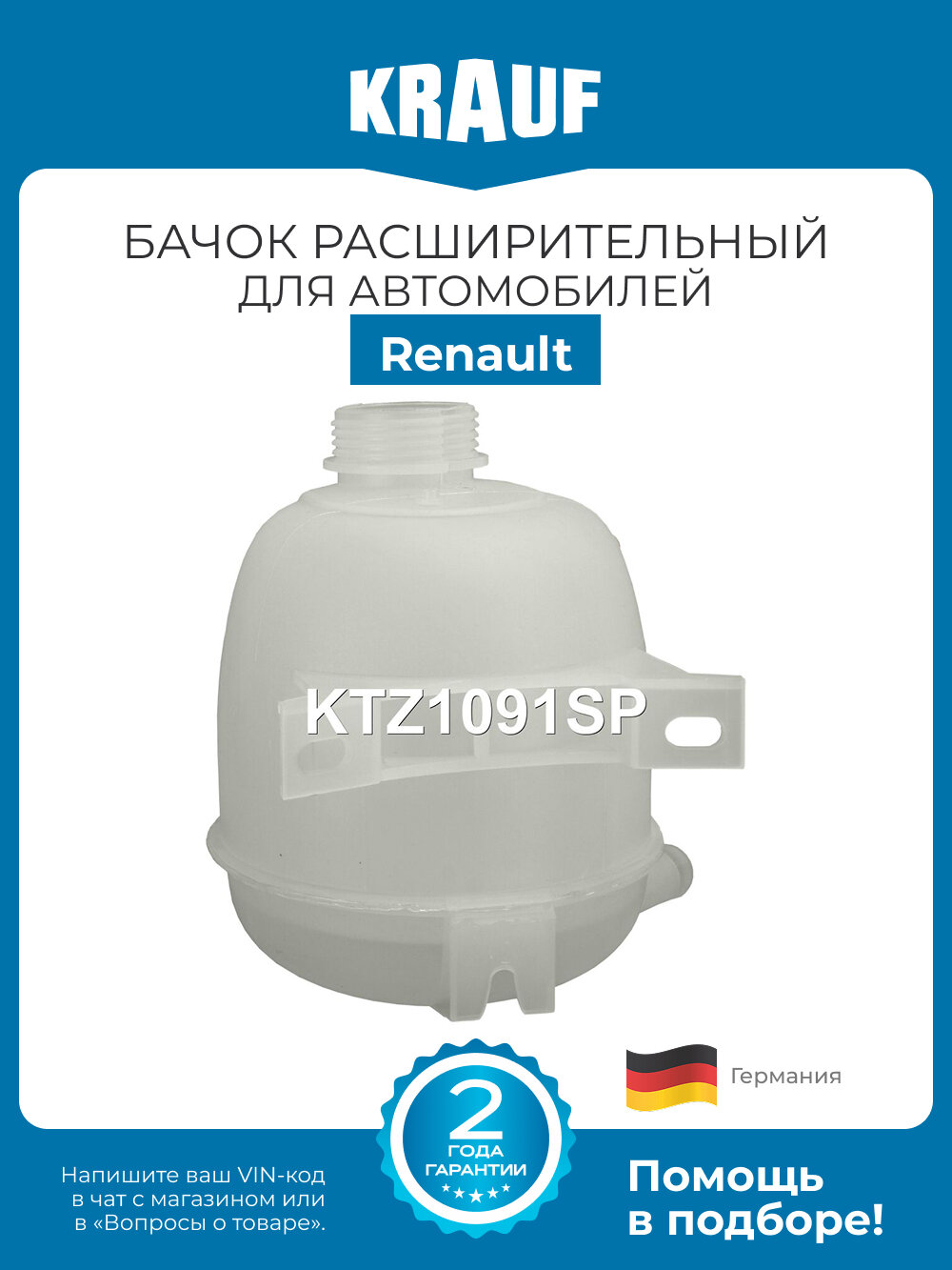 Бачок расширительный KRAUF KTZ1091SP для Renault Megane Scenic