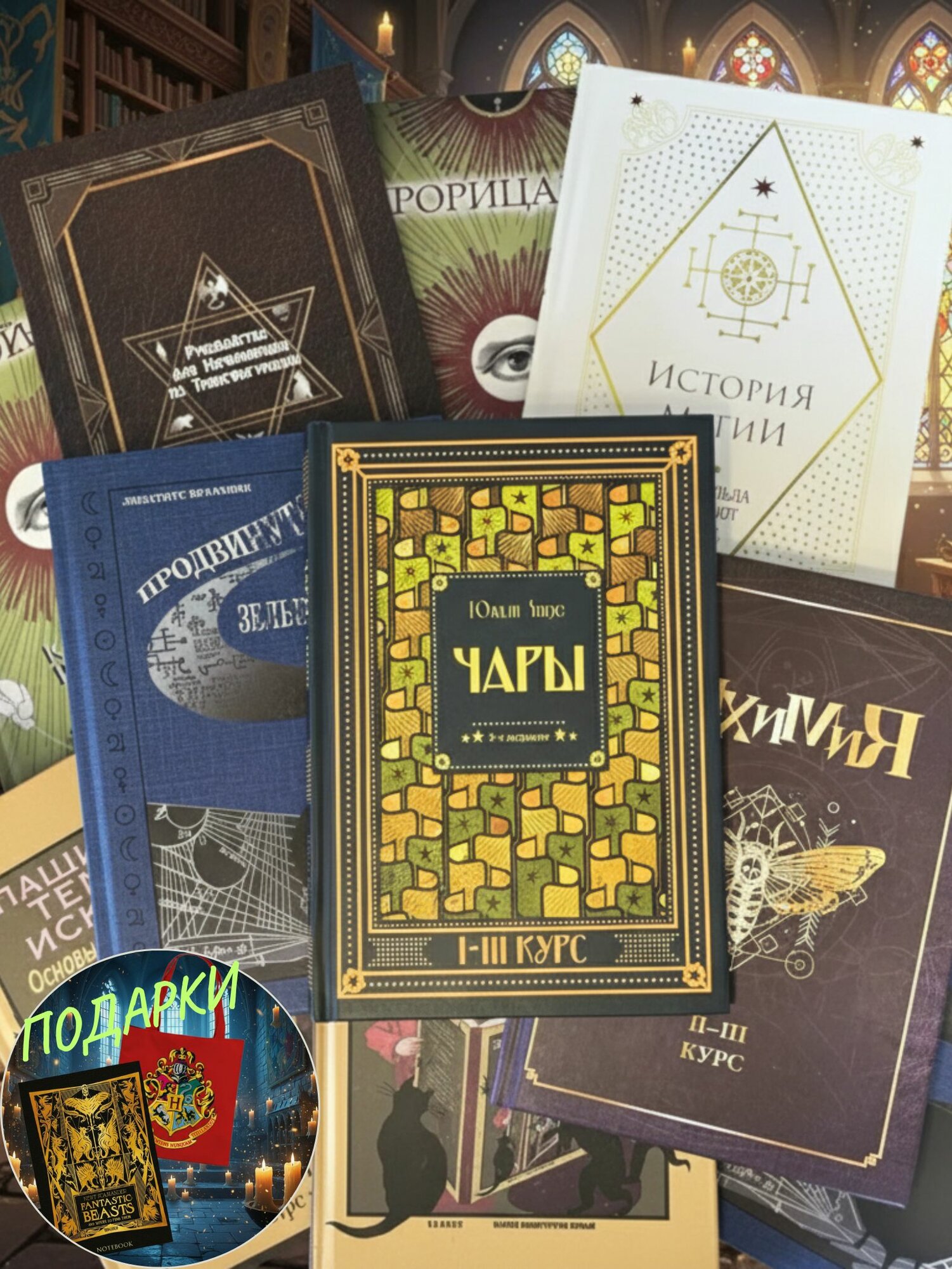 11 Книг из Гарри Поттера — Комплект Учебников Хогвартса + подарки!