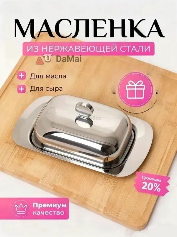 Масленка, сырница