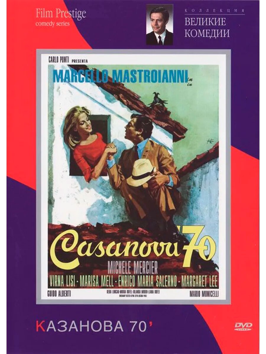 Казанова 70 (1965) (DVD-R)