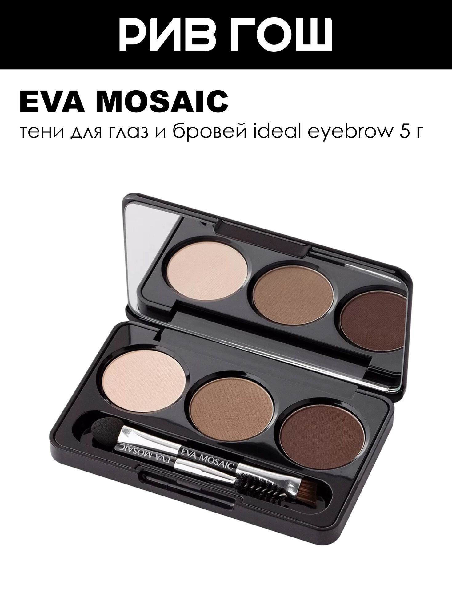 EVA MOSAIC Тени для глаз и бровей Ideal Eyebrow, 5 г, 01 Ideal Eyebrow Palette