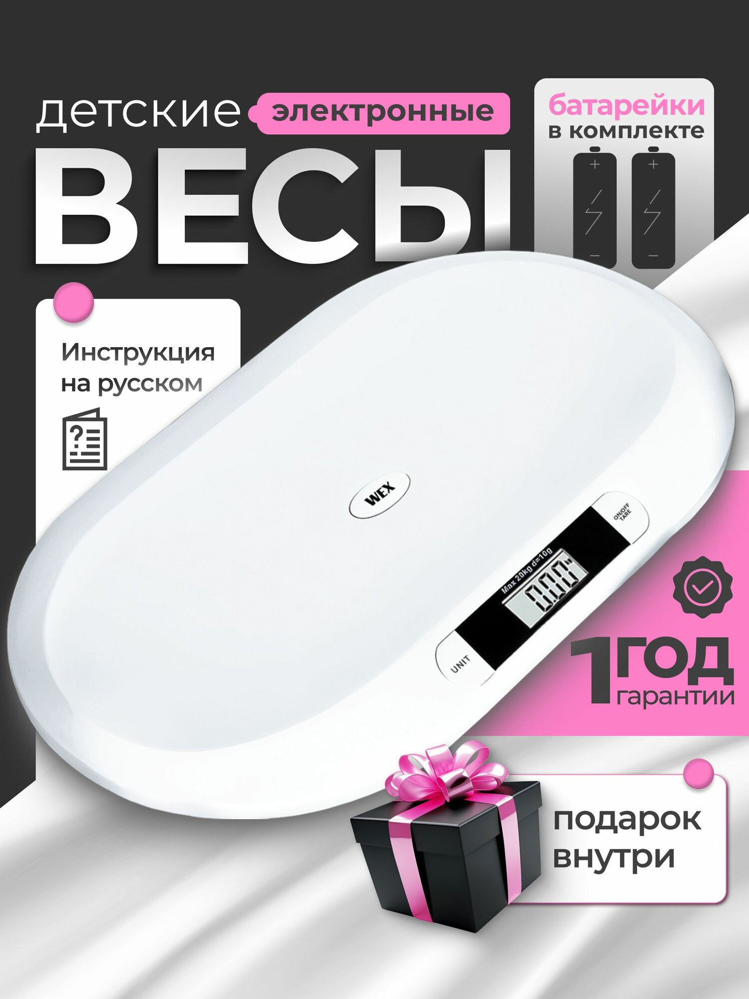 Весы детские для новорожденных