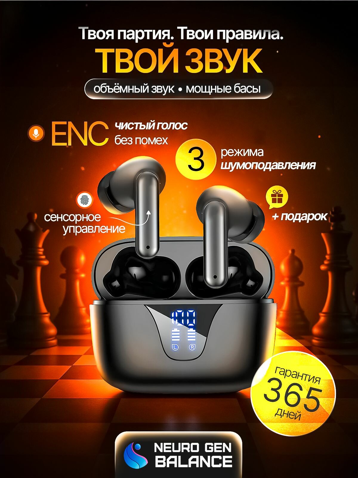 NEURO GEN BALANCE, Наушники беспроводные с шумоподавлением