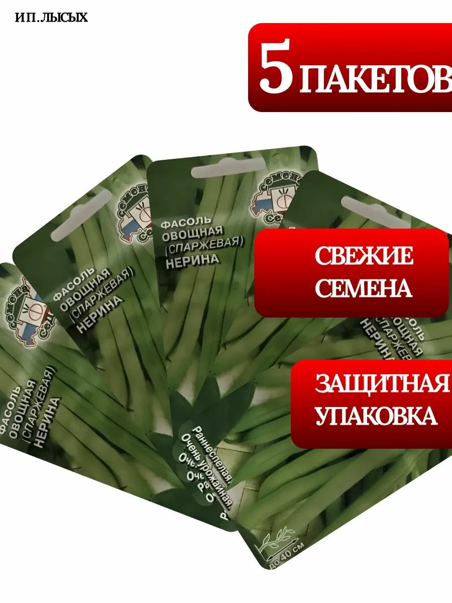 Семена Фасоль "Нерина"