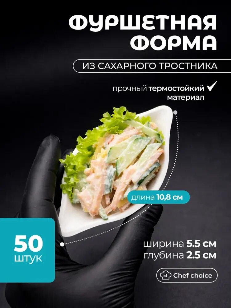 Одноразовые тарелки для фуршета и кейтеринга эко 50 шт, 10,8х5,5 см, форма лимон