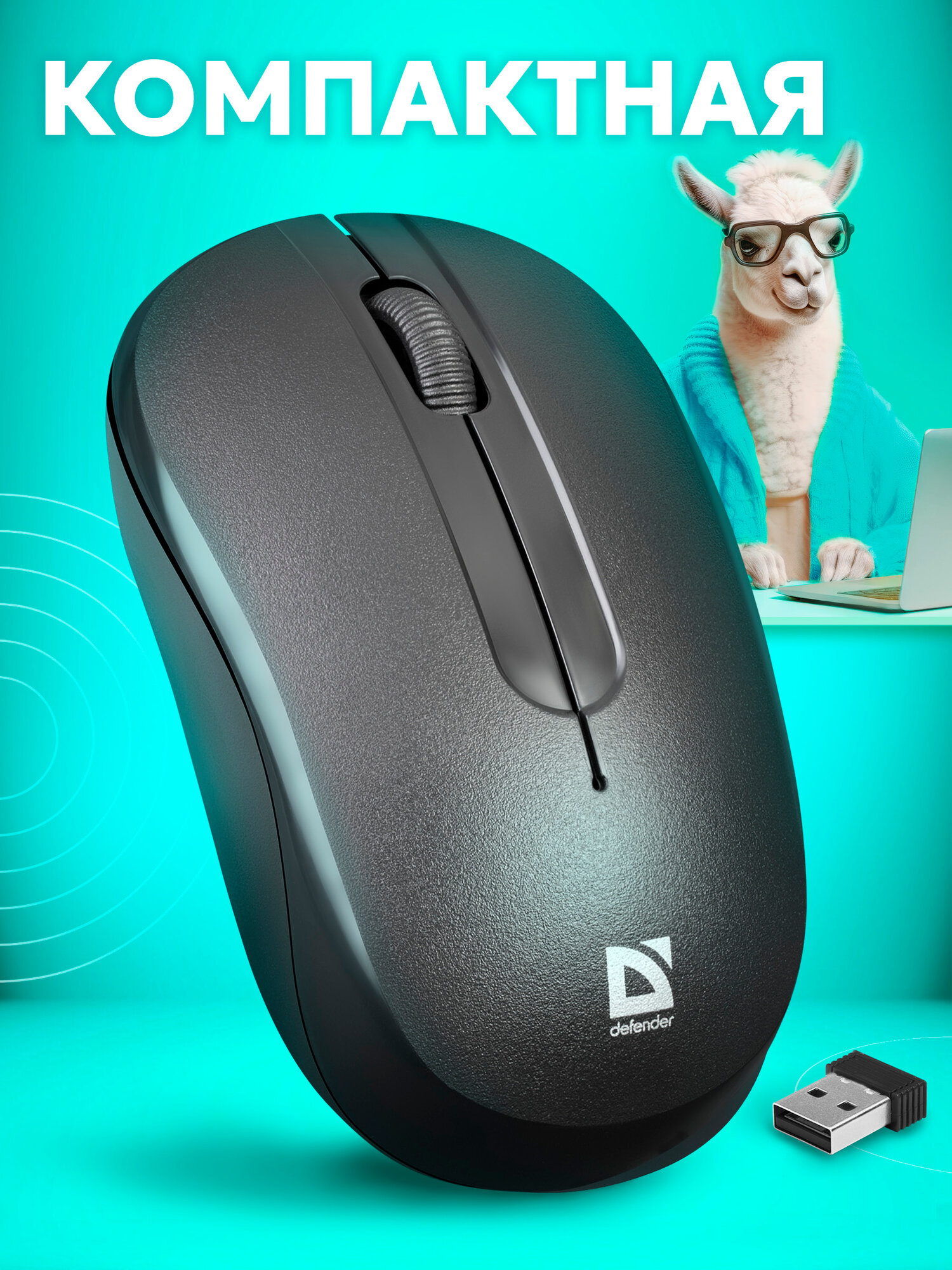 Мышь беспроводная компьютерная Defender Hit черная, 3 кнопки, 1600 dpi