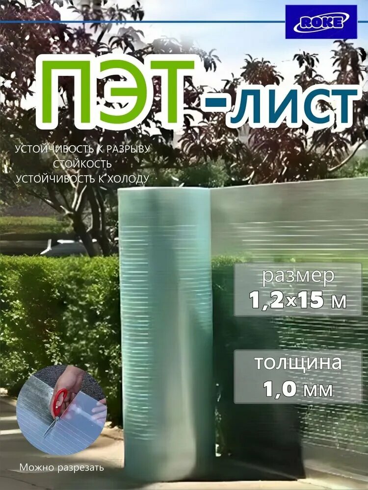 ПЭТ пленка прозрачная ,1.0mm толщина,1.2*15m для Строительство теплиц и парников; навесов для автомобилей, террас и бассейнов; кровли для беседок, веранд, балконов.