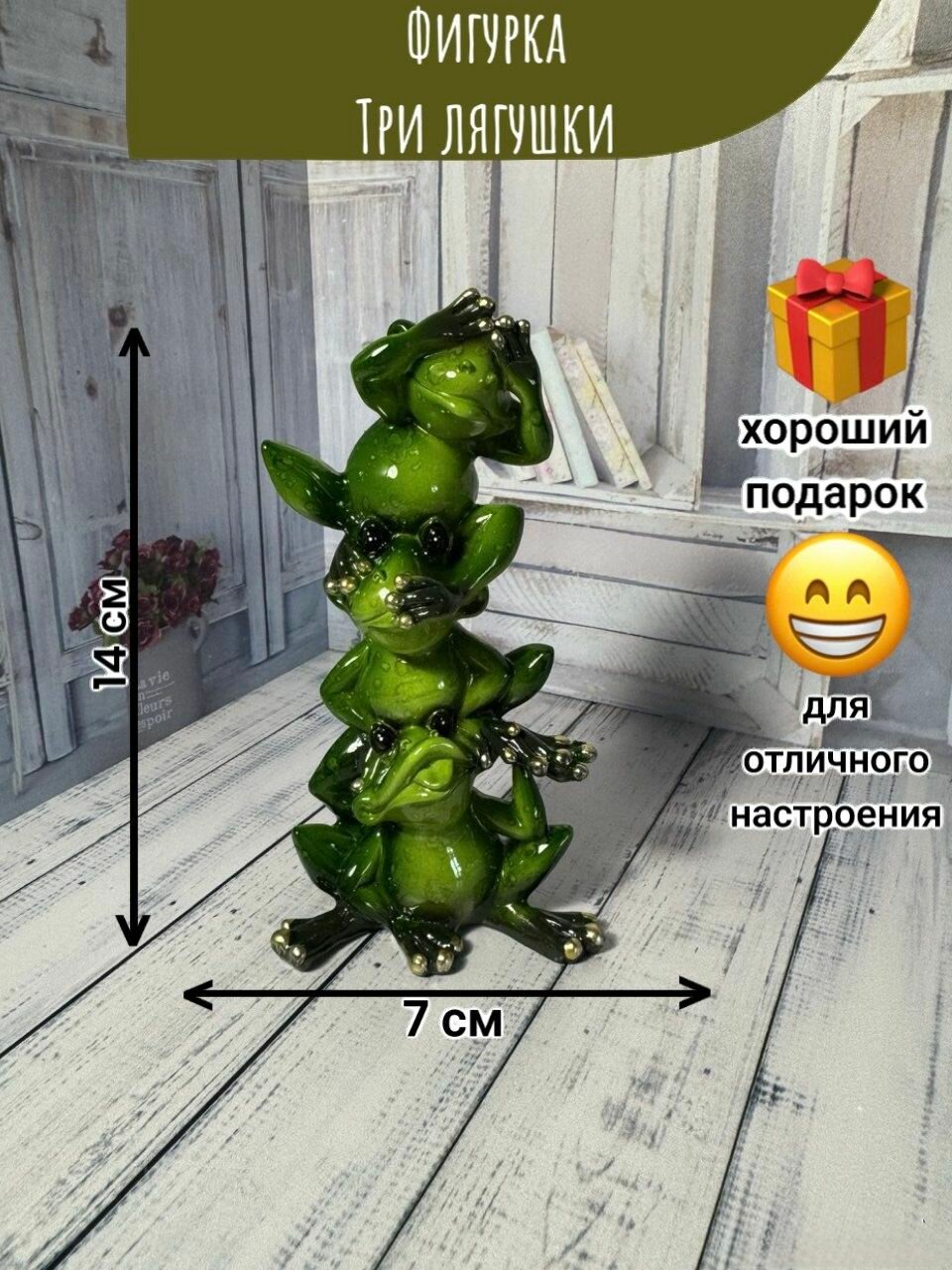 Фигурка Лягушка не вижу, не слышу, молчу