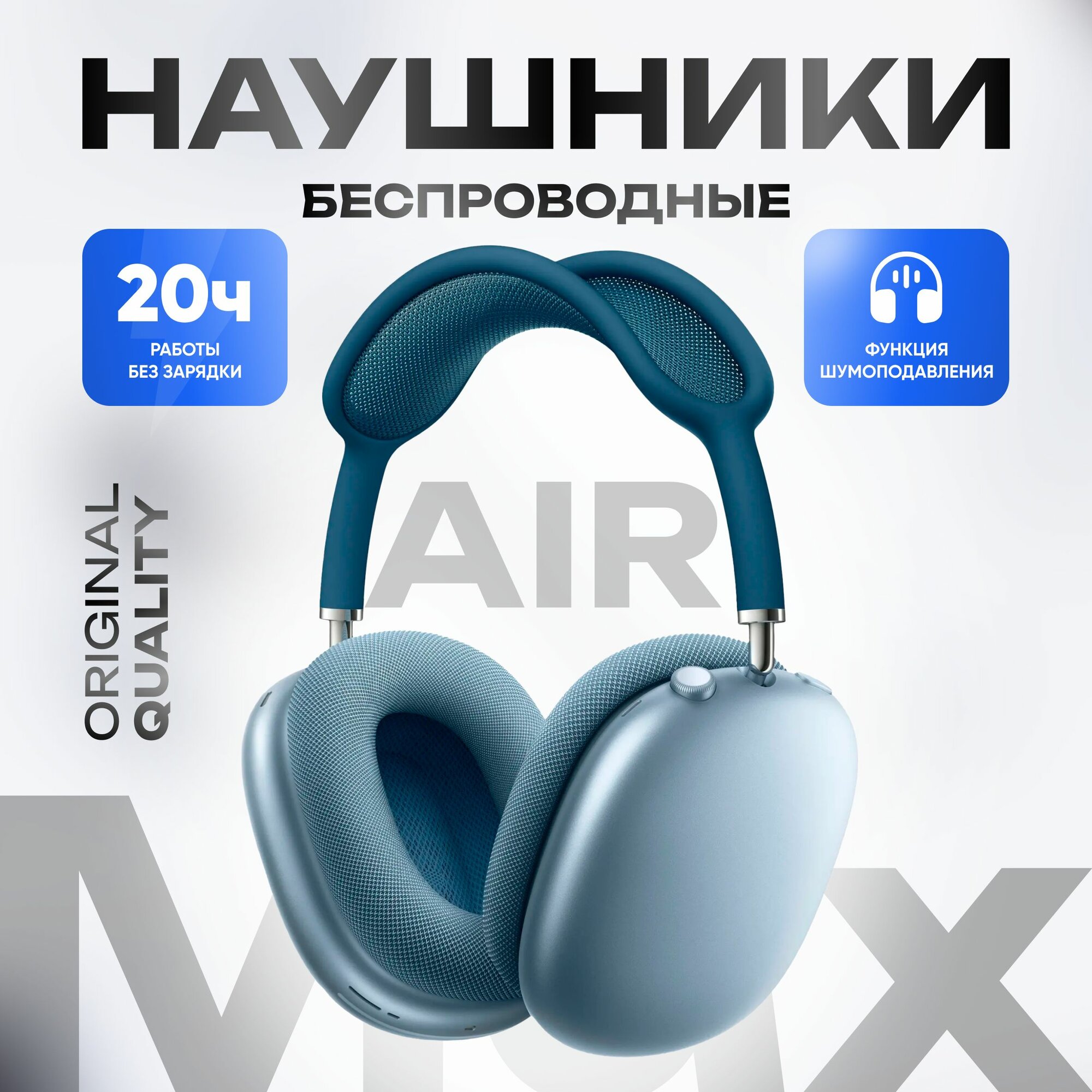 Наушники беспроводные Air Max, Blue, синие