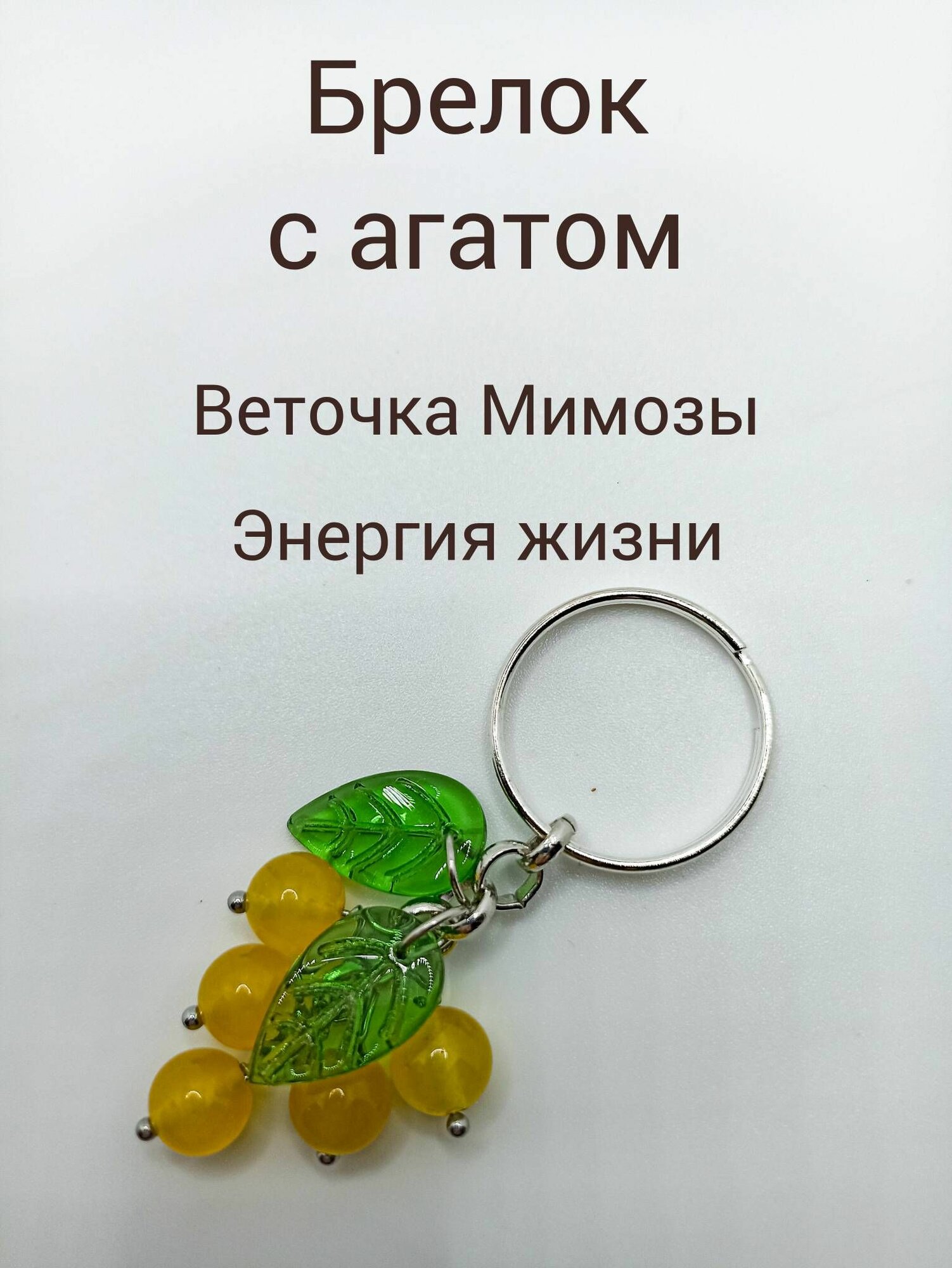 Брелок