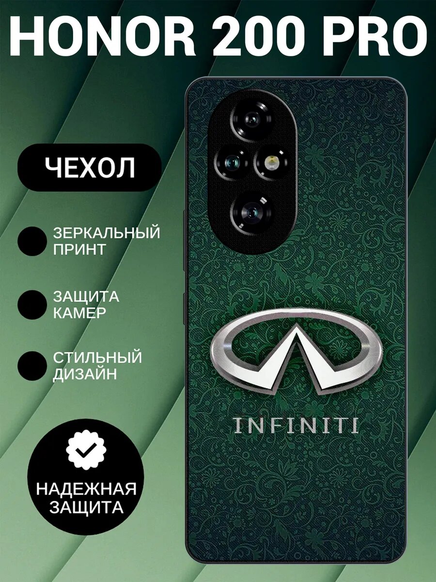 Чехол на Honor 200 Pro с принтом infiniti