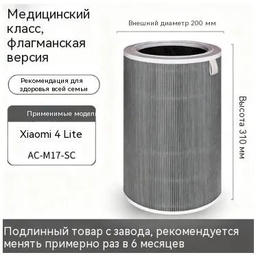 Антибактериальный фильтр для Xiaomi Mi Air Purifier 2/2S/3/3C/3H, серый, MCR-FLA