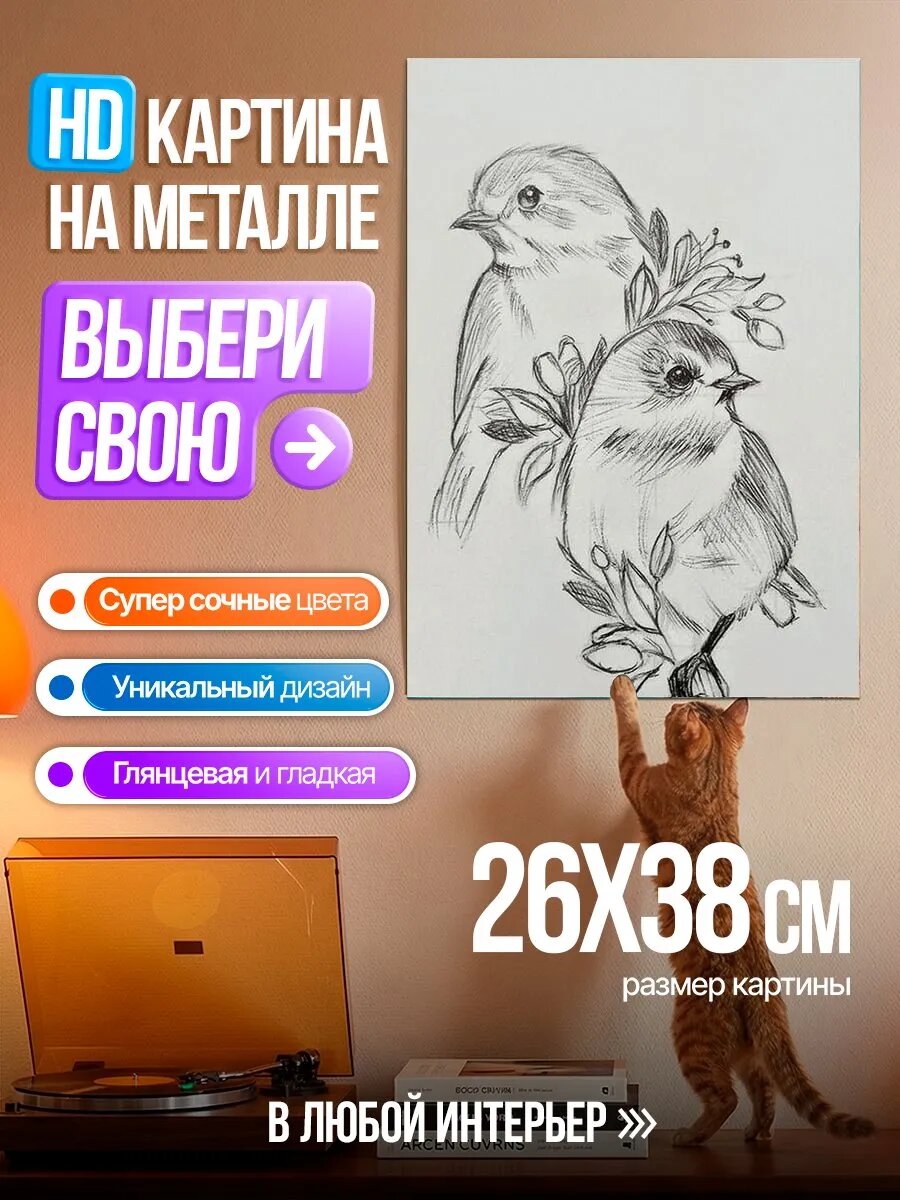 Картина на HD металле Две птички