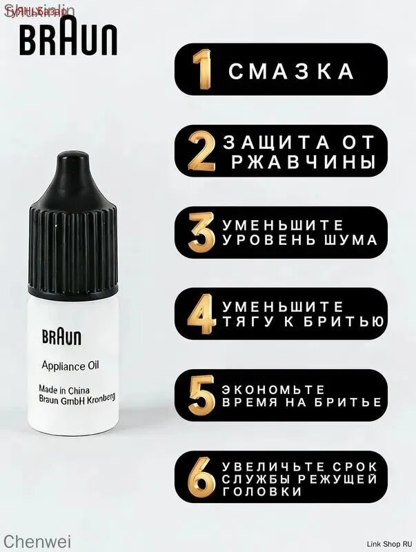 Натуральное масло для ухода за бритвой Braun, 1 флакон3,17 мл