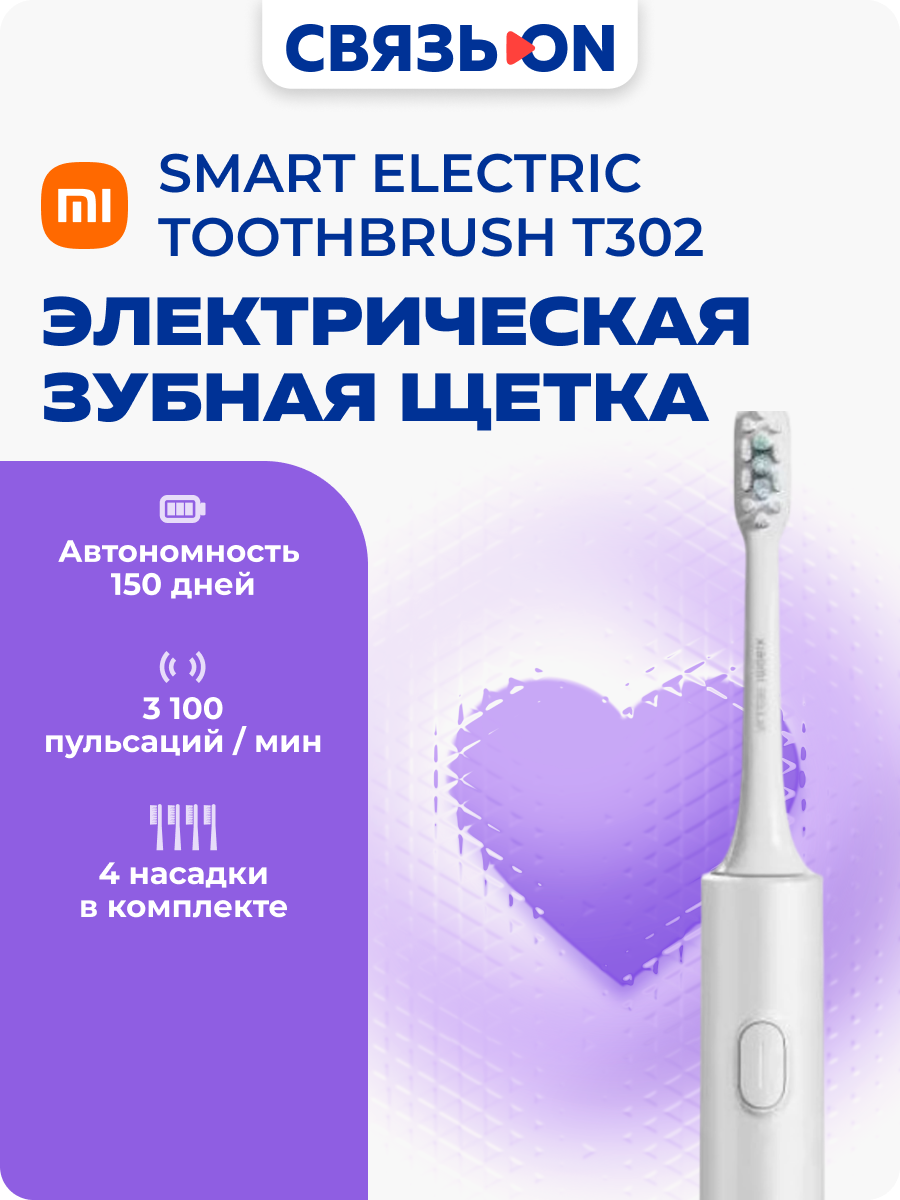 Электрическая зубная щетка Xiaomi Smart Electric Toothbrush T302 серый