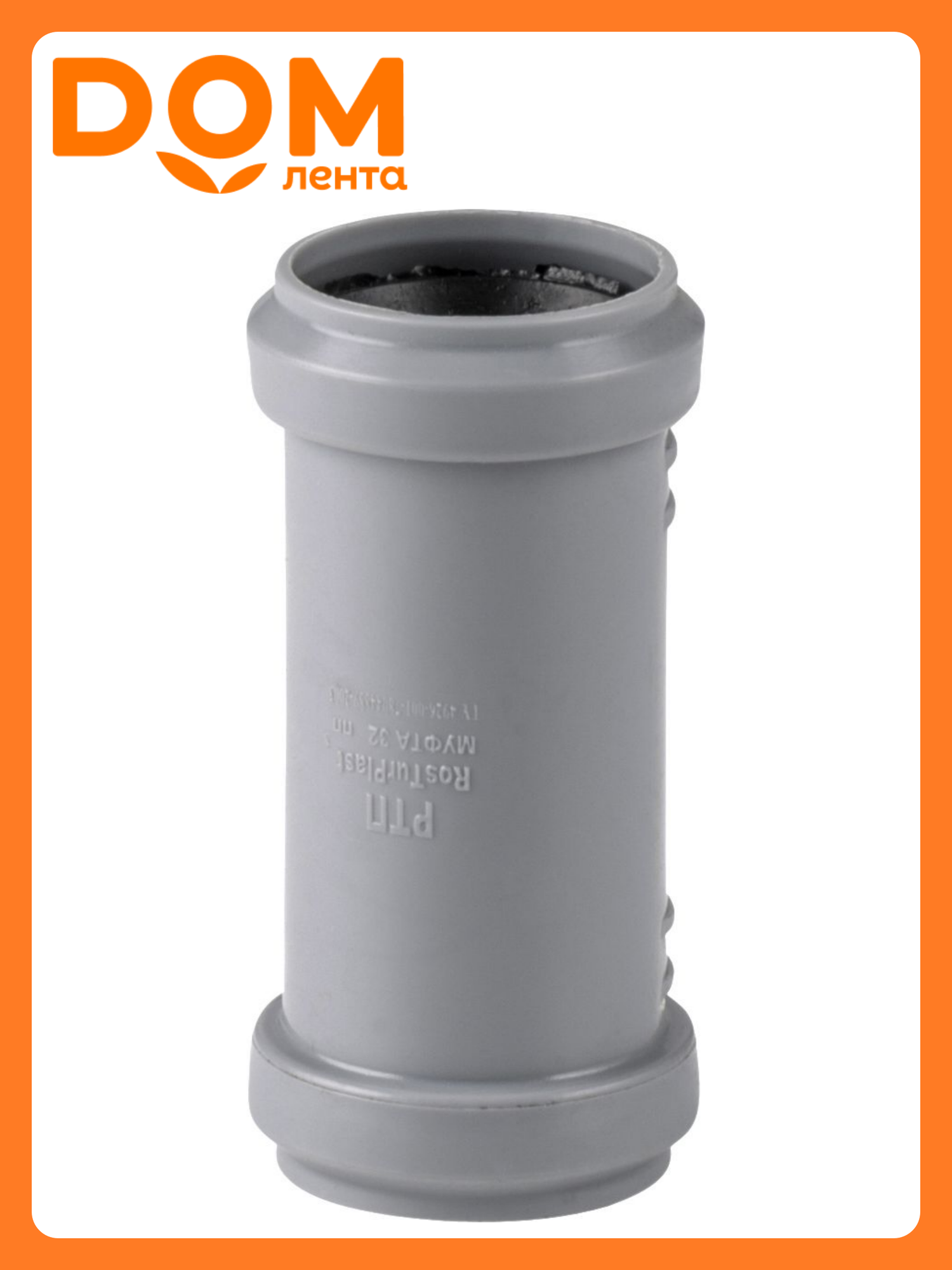 Муфта надвижная ремонтная (без перегородки) ВК ПП 32, серый, RTP