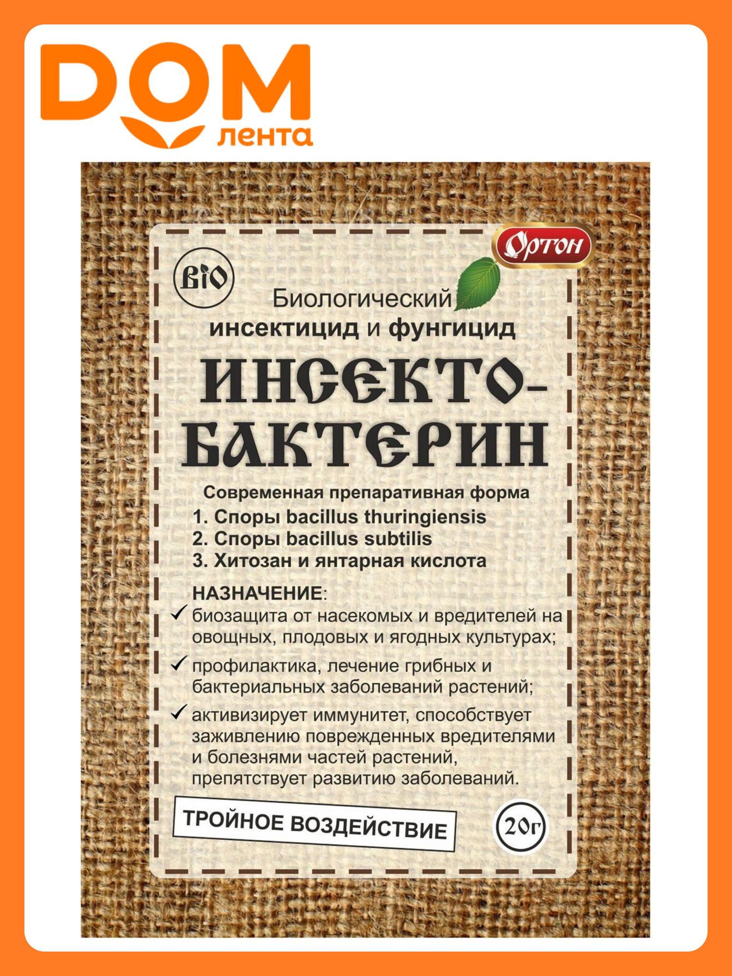 Удобрение комплексное Ортон инсектобактерин 20 г, форма выпуска порошок