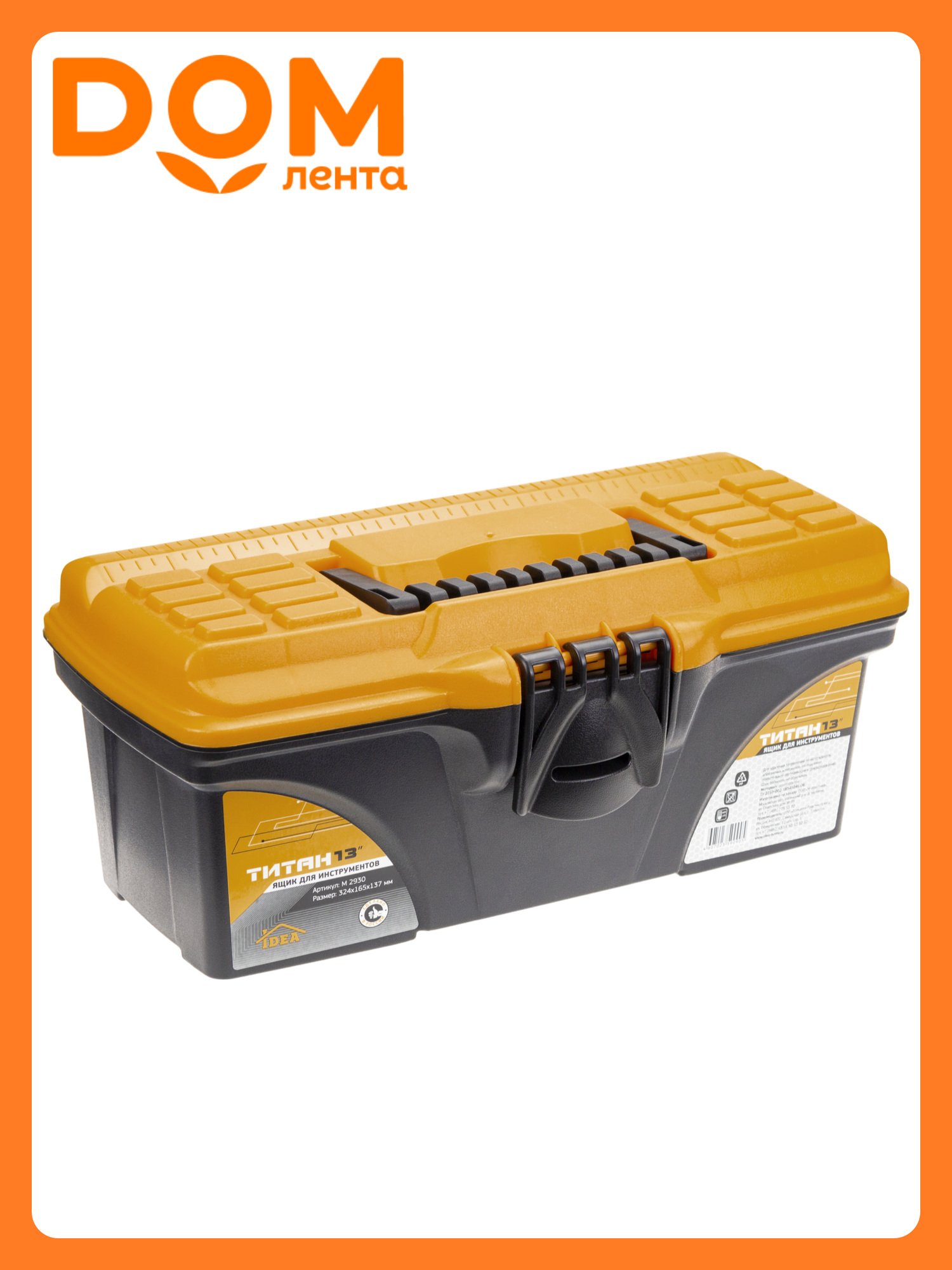 Ящик для инструментов IDEA титан, пластик, с ручкой, желтый/черный