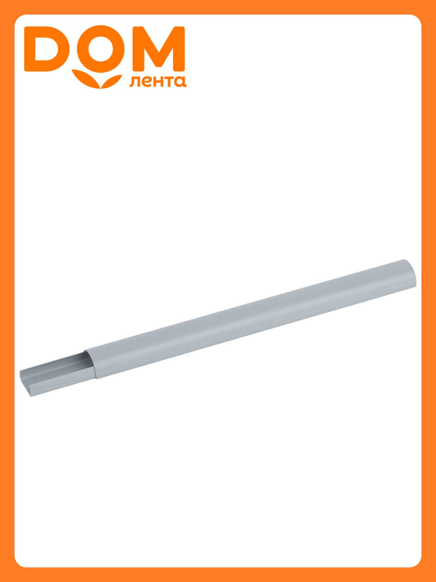 Кабель-канал ЭРА KK-20-12-F, полукруглый, серый, 20x12 мм, 60м