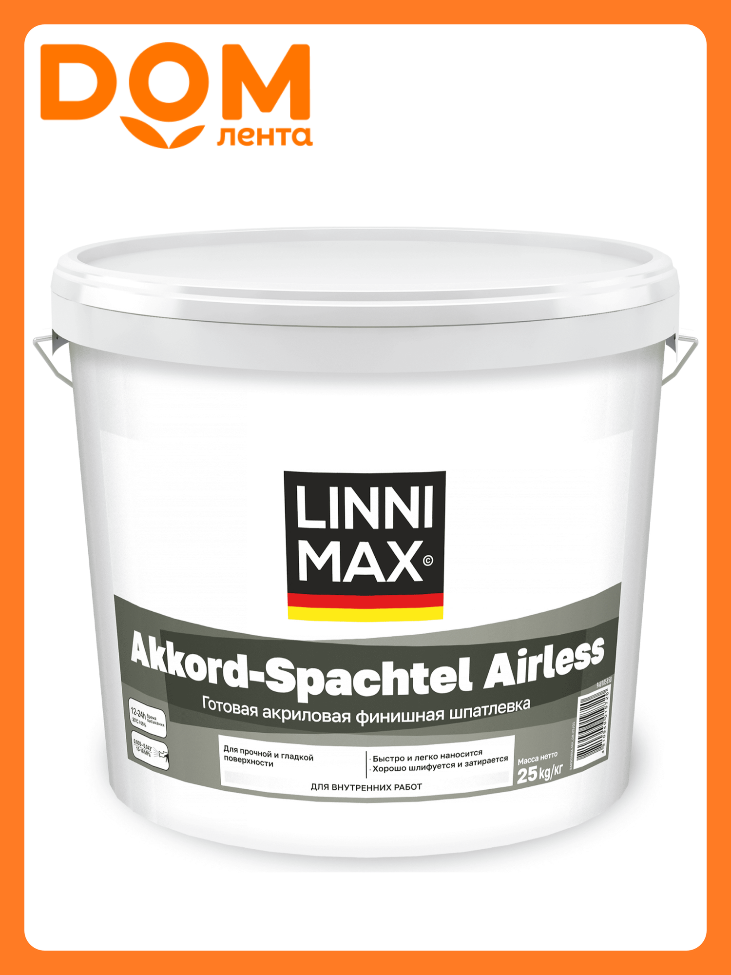 Шпатлевка готовая финишная для внутренних работ LINNIMAX Akkord-Spachtel Airless / Аккорд-Шпахтель Айрлесс 25 кг