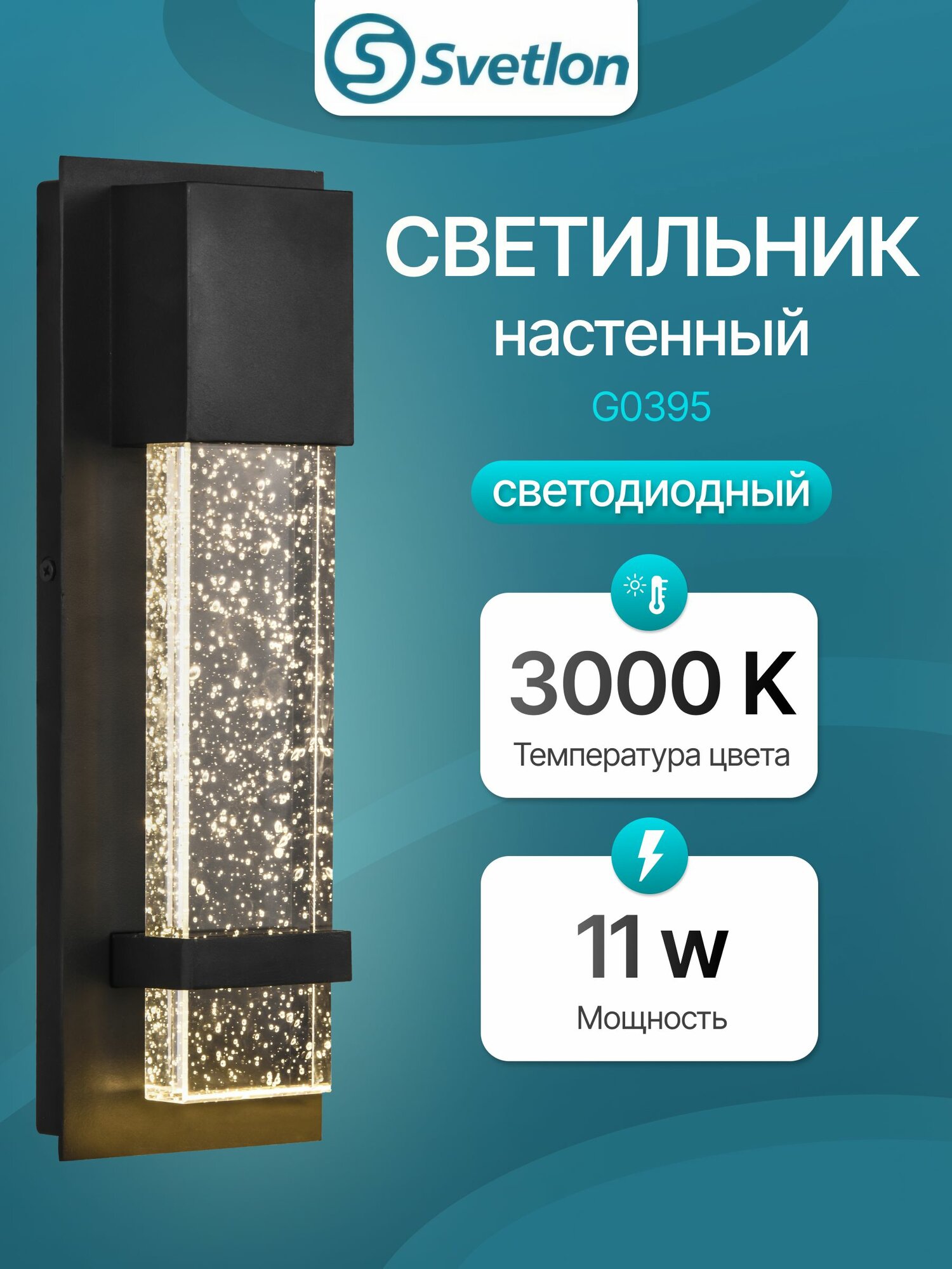 Настенный светодиодный светильник G0395 11W LED IP44