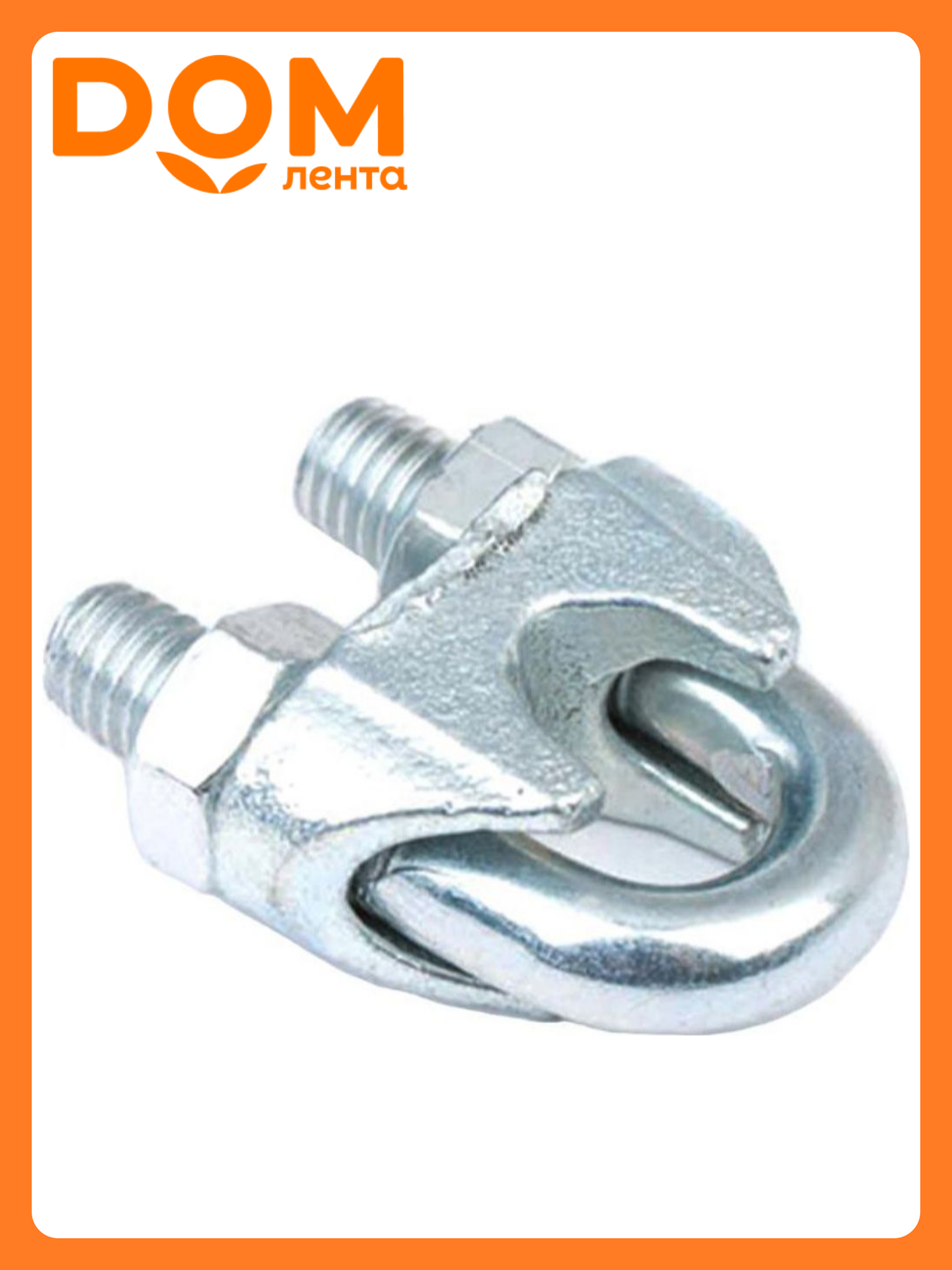 Зажим троса с болтом и гайкой DIN 741 сталь 10 мм 60 г 2 шт