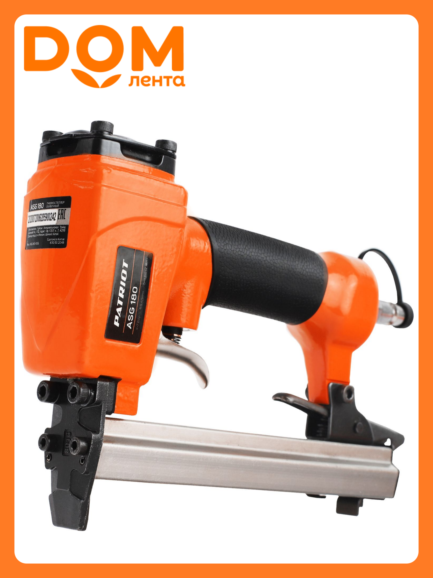 Пневмостеплер PATRIOT ASG 180, обивочный, оранжевый, 125 скоб