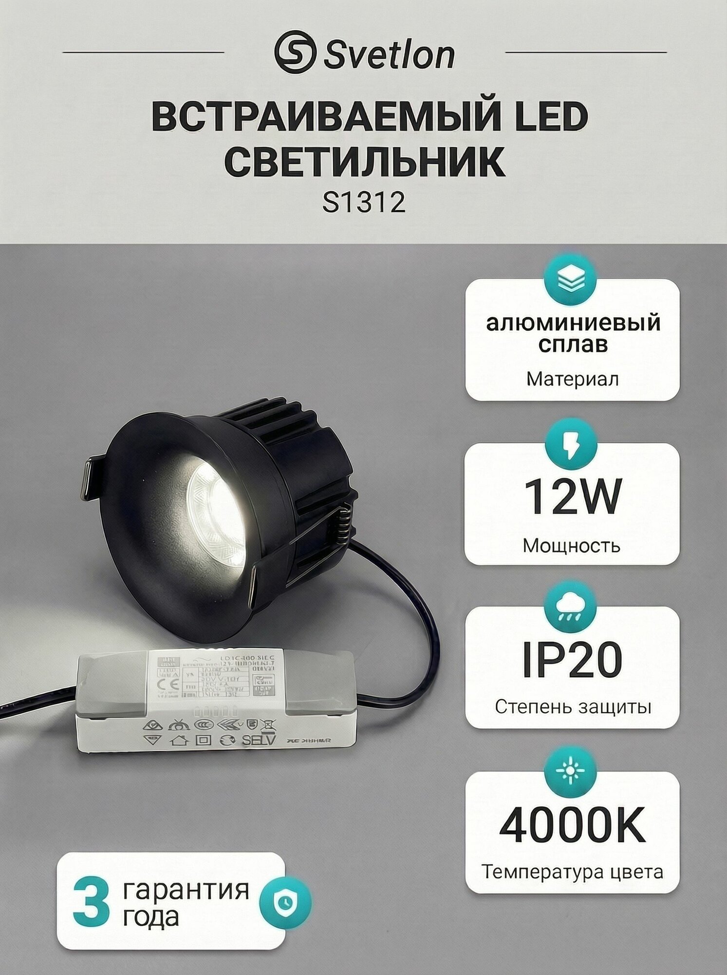 Встраиваемый точечный LED светильник 12W 4000K S1312