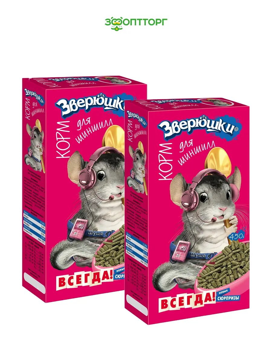 Сухой корм Зверюшки для шиншилл, Злаковое ассорти, 450 г х 2 шт.