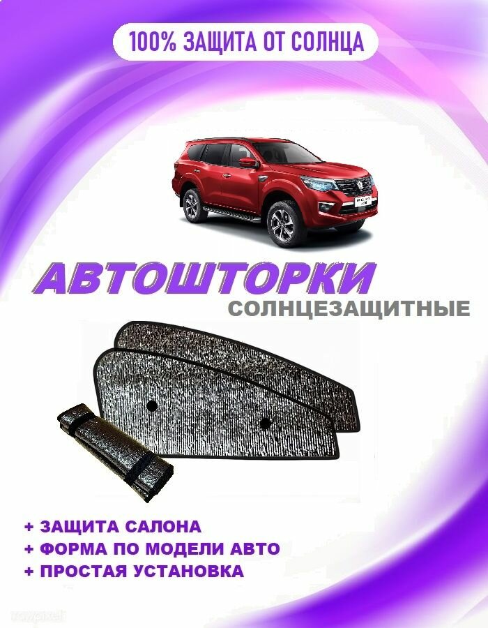 Автошторки на OTING PALADIN 1 (2023-Н. В.)