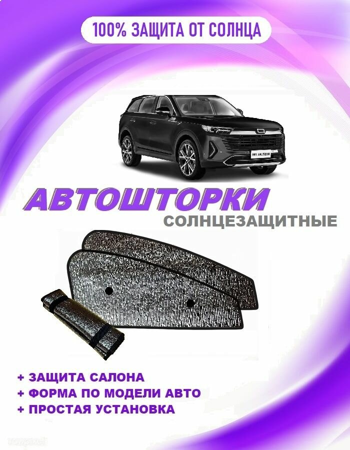 Автошторки на FAW Bestune T99 I restyle (2022-н. в.)