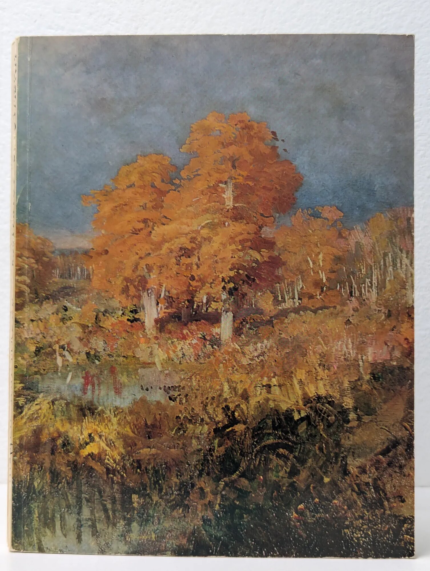 Федор Александрович Васильев. (1850-1873). Каталог выставки Сборник 1975