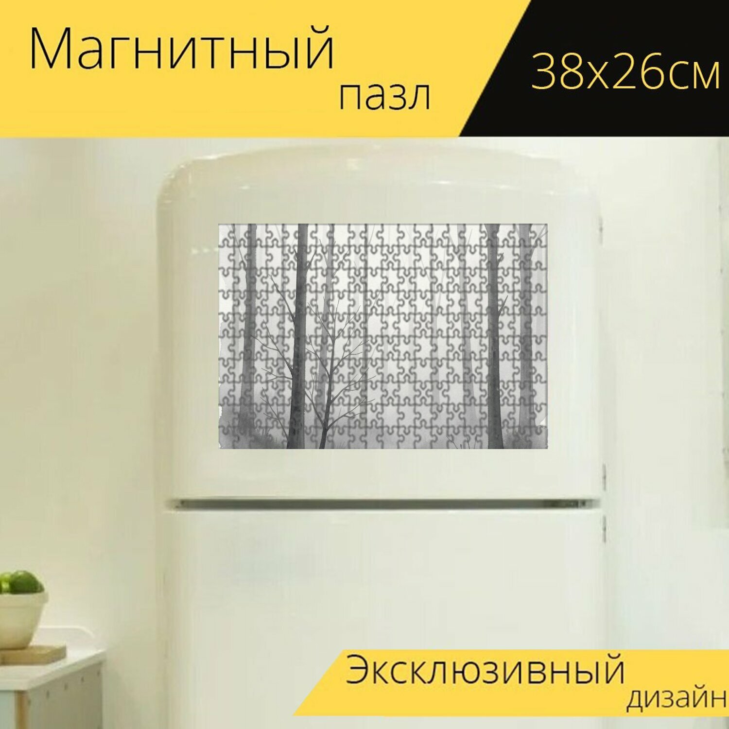 Магнитный пазл "Туманный лес с ручьем. Серые стволы и тонкие голые ветви в густом тумане, узкая лесная протока, мягкая акварельная манера, монохромная." для интерьера, 38х26 см.