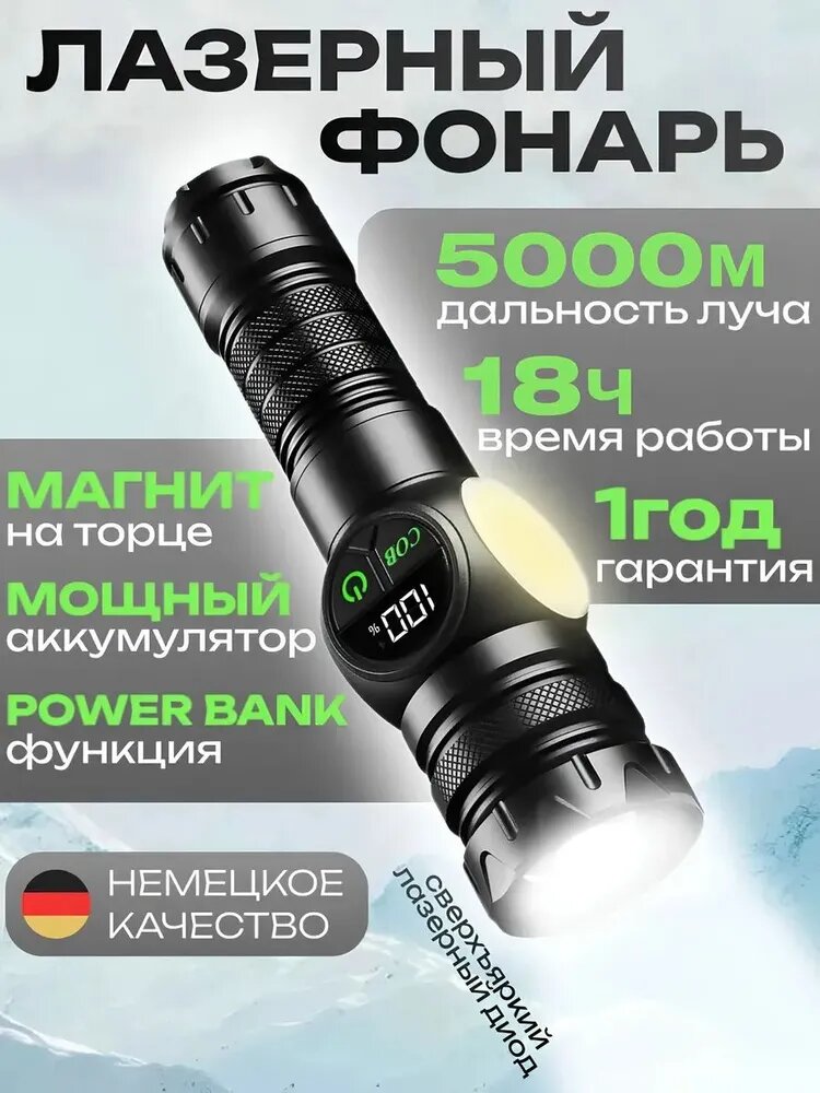 Мощный черный фонарь-прожектор с дальностью 4000 м, световым потоком 12000 Люмен и встроенным аккумулятором
