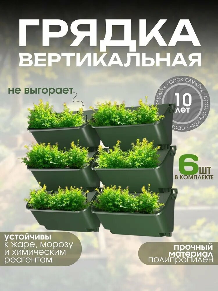 Грядка, 0.33, 3 шт