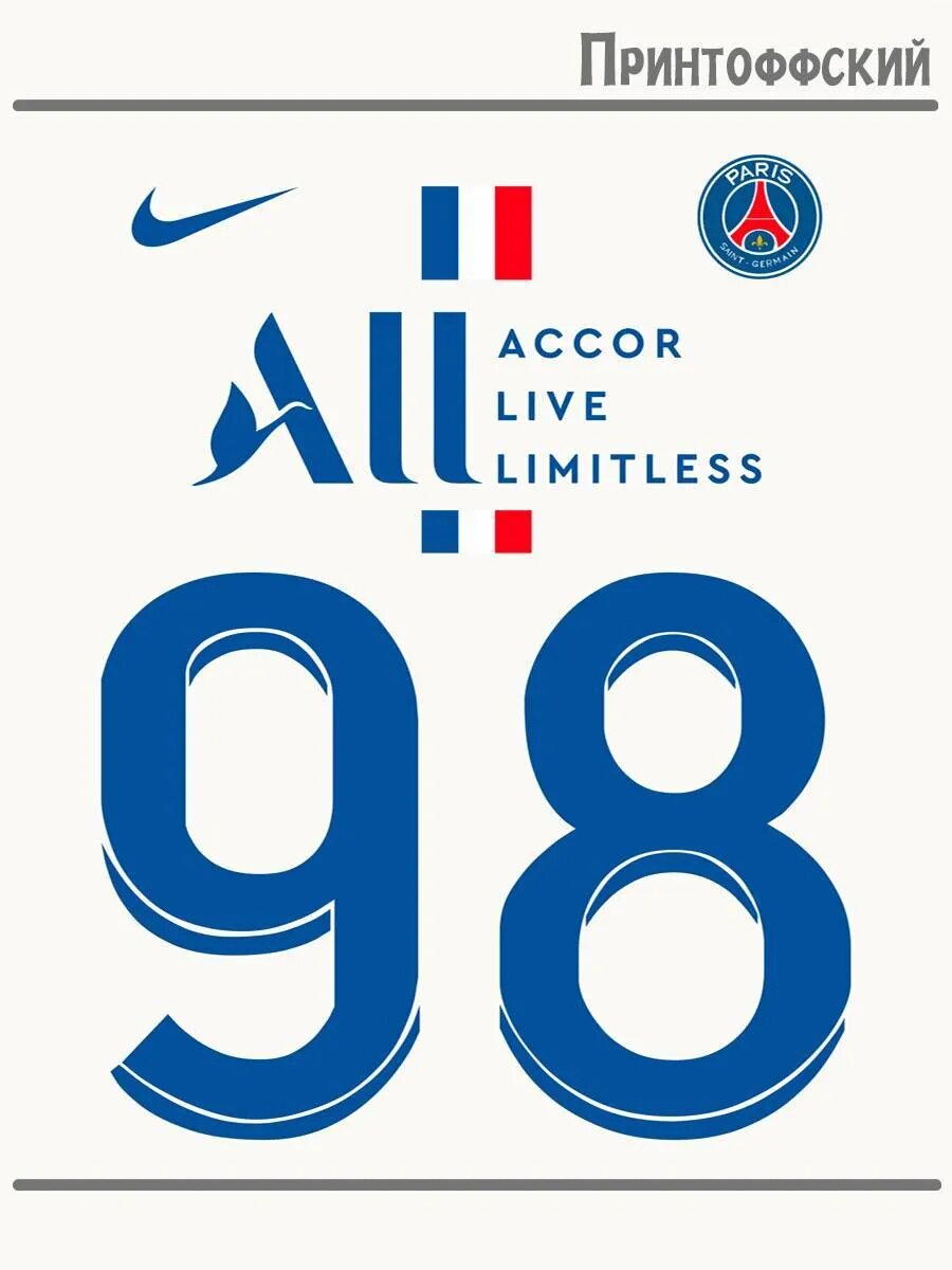 Термонаклейка для одежды и аксессуаров DTF-печать футбол PSG ПСЖ номер 98