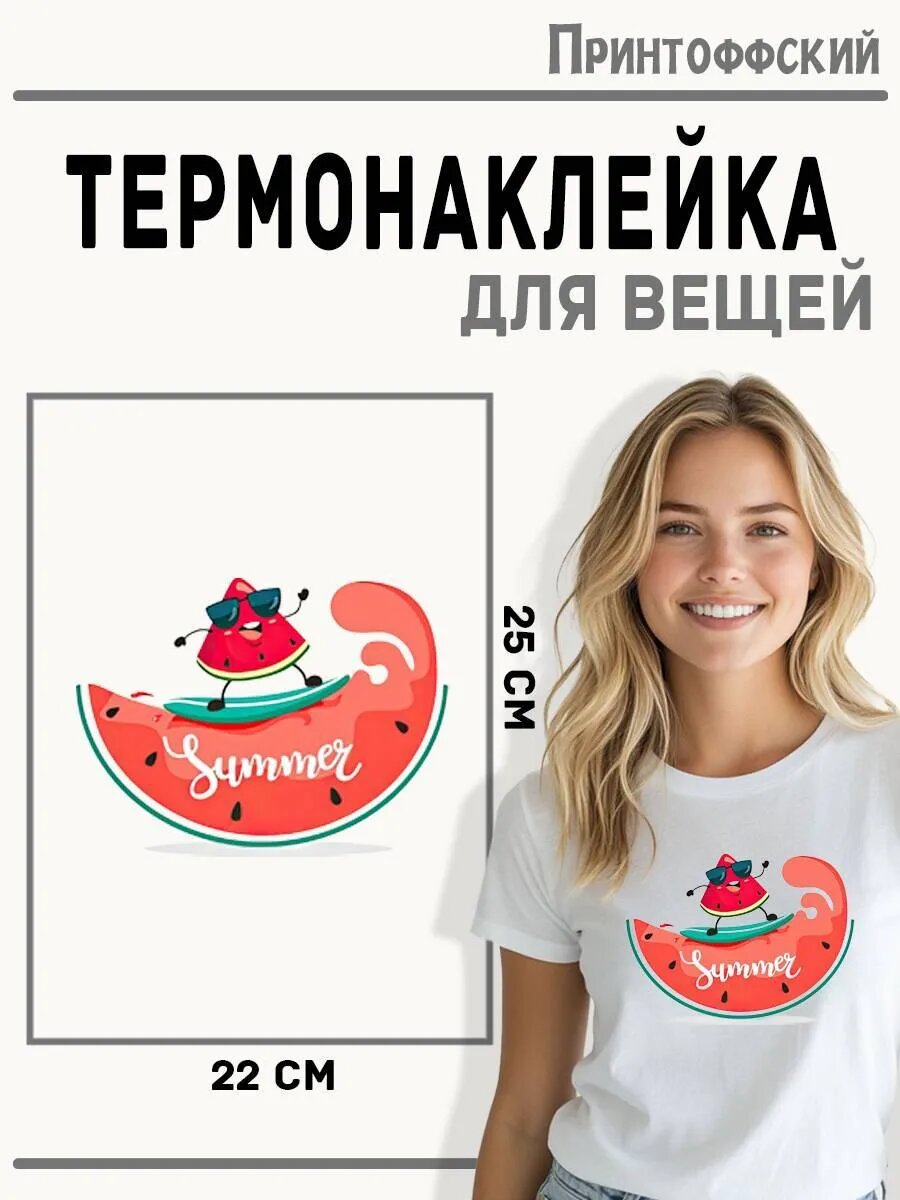 Термонаклейка для одежды и аксессуаров DTF-печать Арбуз — фото 1