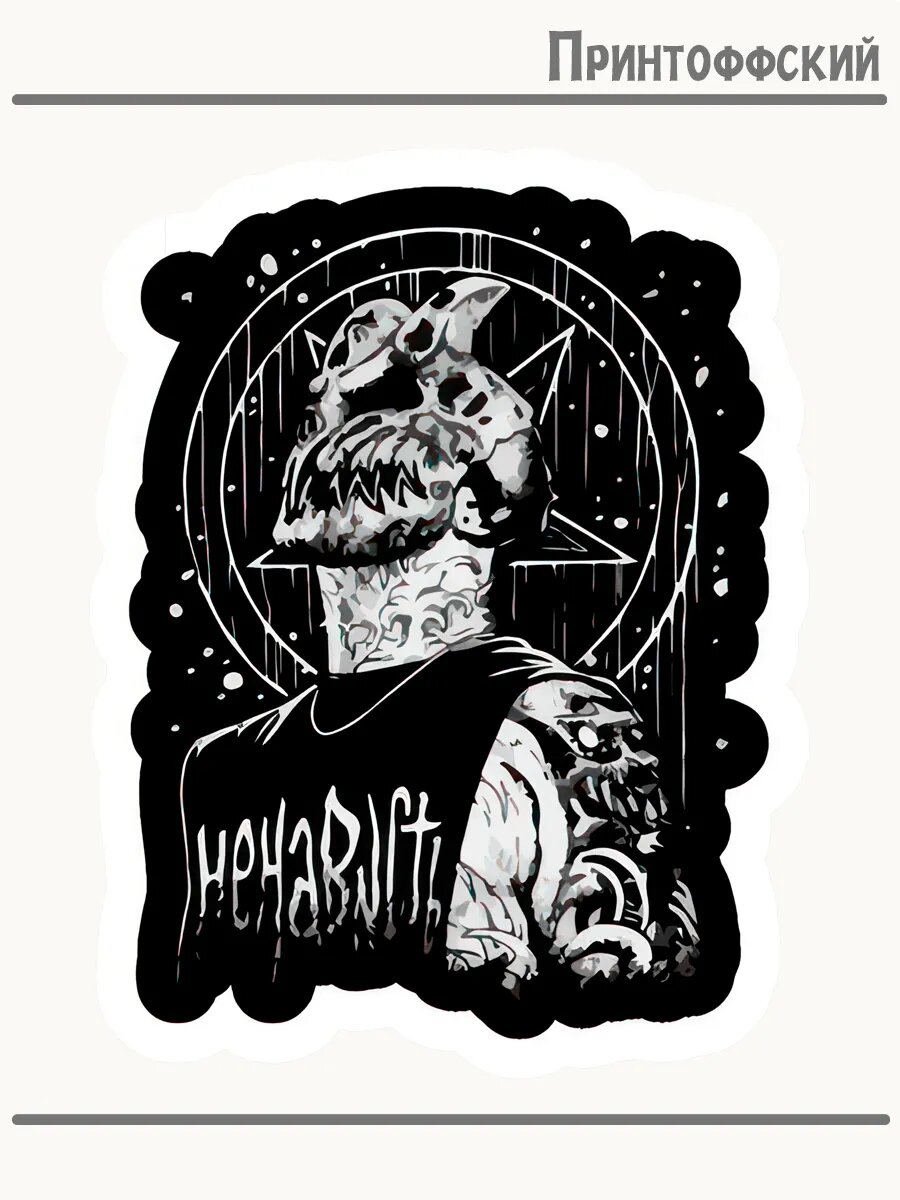 Термонаклейка для одежды и аксессуаров DTF-печать slaughter to prevail рок группа