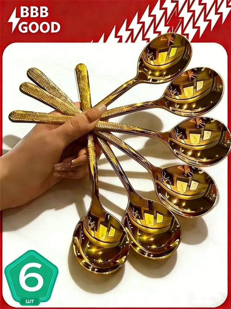 Ложка для салата 6 предм. золотой