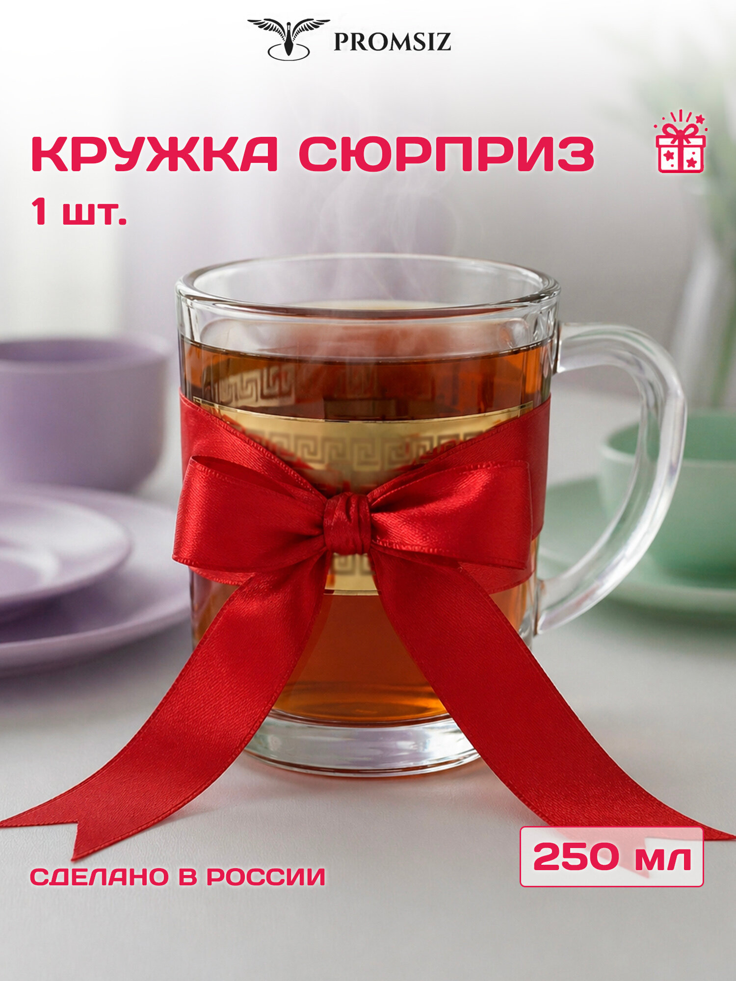 Стеклянная кружка для чая, кофе случайный дизайн без выбора 1 шт. PROMSIZ сюрприз / 250 мл.