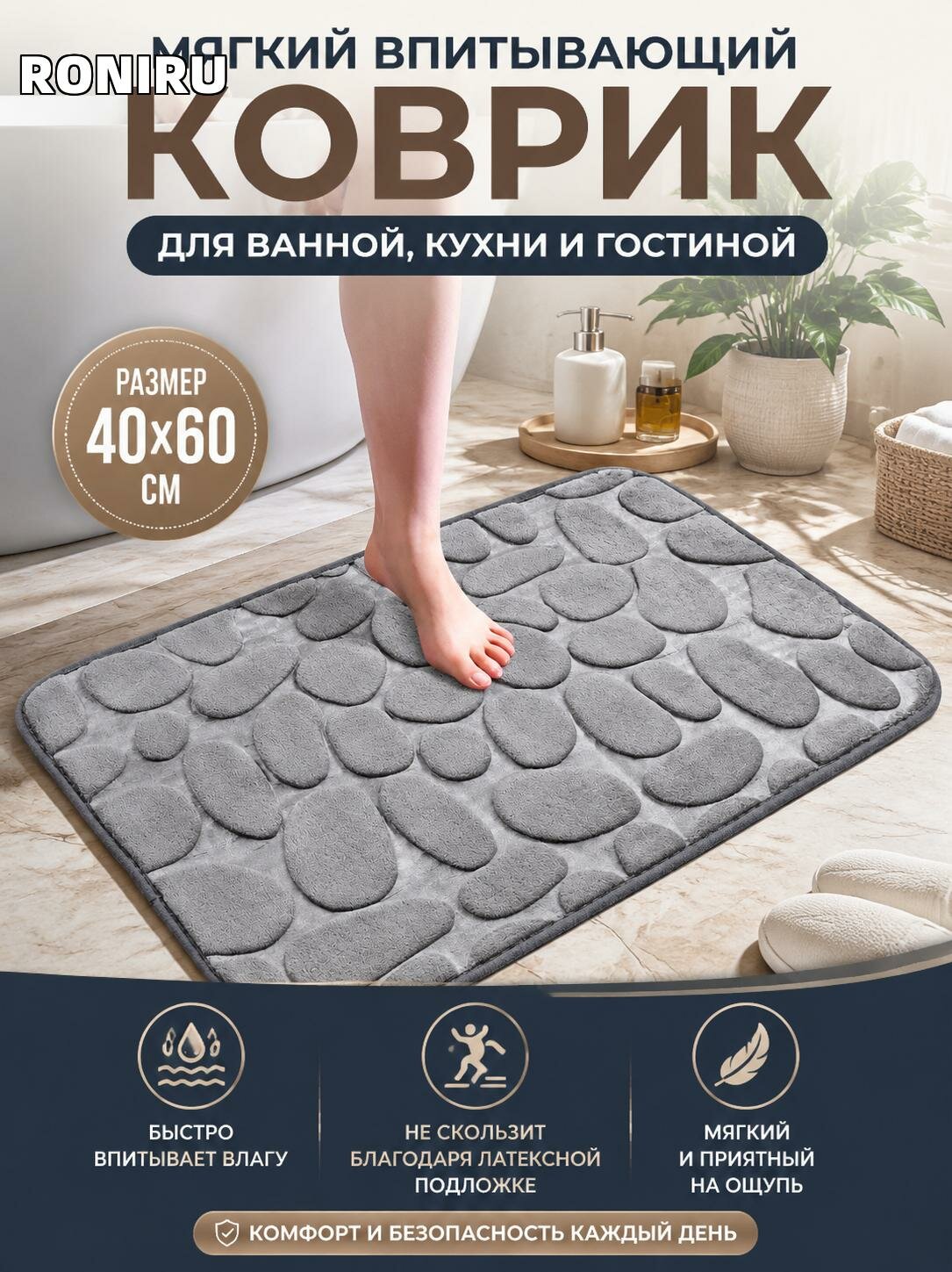 Мягкий впитывающий нескользящий коврик с латексной подложкой для ванной, кухни и гостиной, удобный и практичный