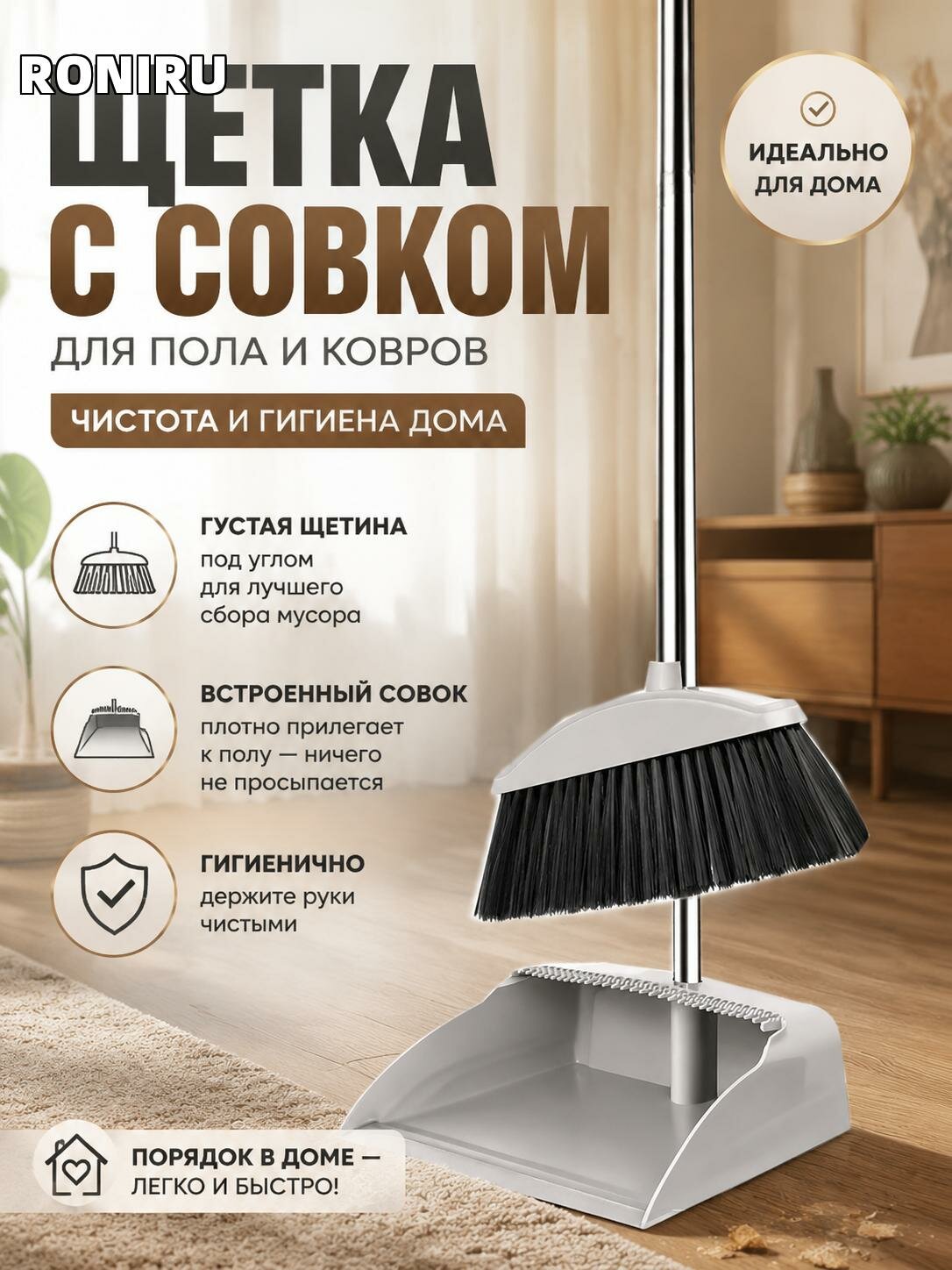 Щетка с совком для пола и ковров с длинной ручкой, густой щетиной под углом и встроенным совком для гигиены дома