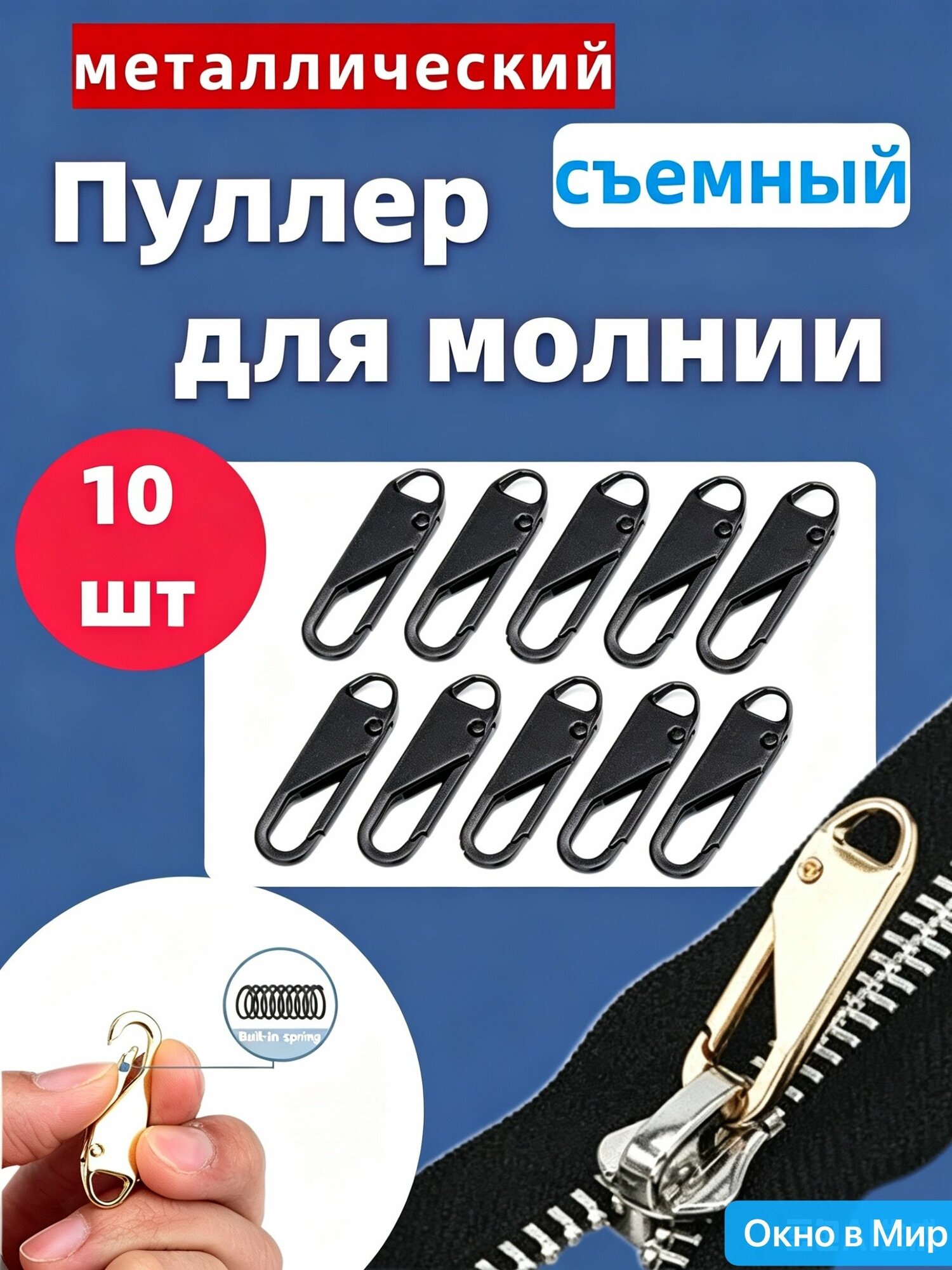 Подвеска для молнии