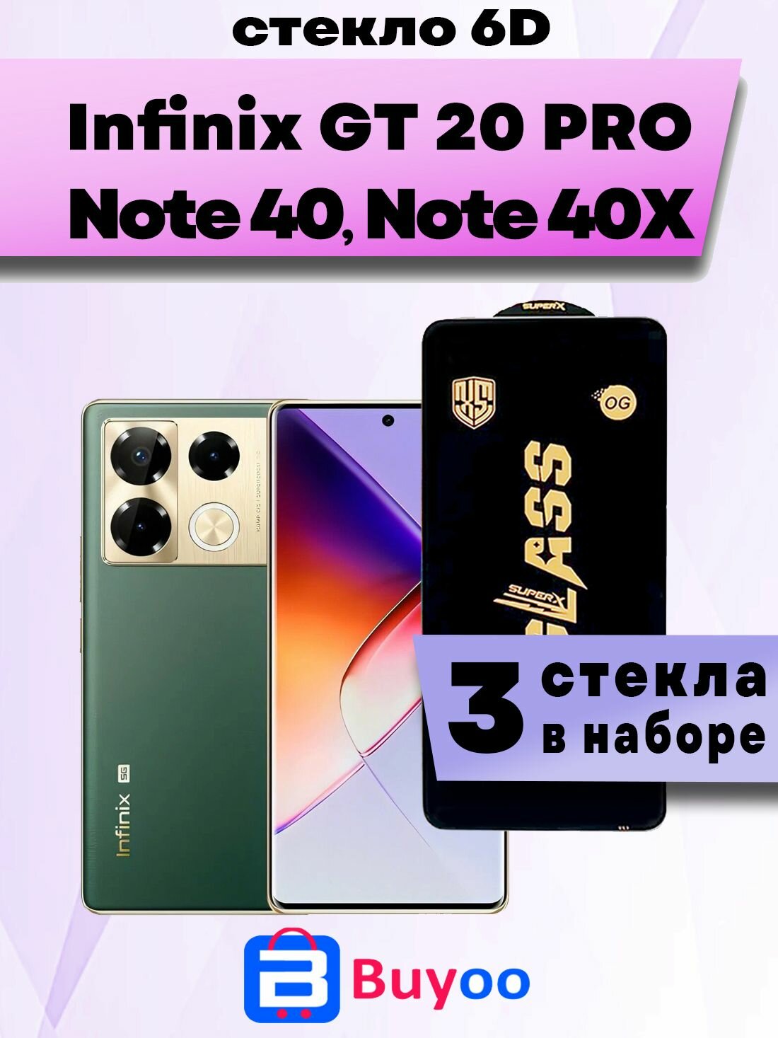 Защитное стекло для Infinix Note 40, Note 40x, GT 20 Pro (3шт OG)